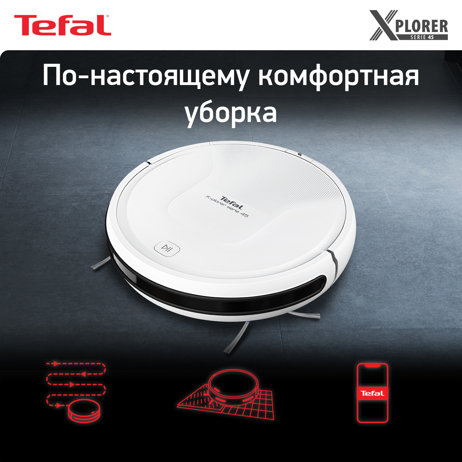 Робот-пылесос Tefal X-plorer Serie 45 RG8227WH