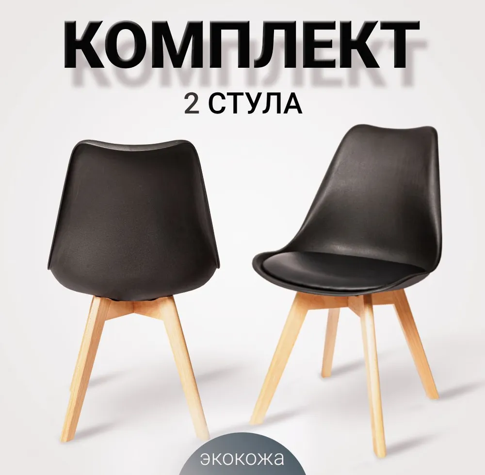 Комплект стульев 2 шт. La Room SC-034, черный
