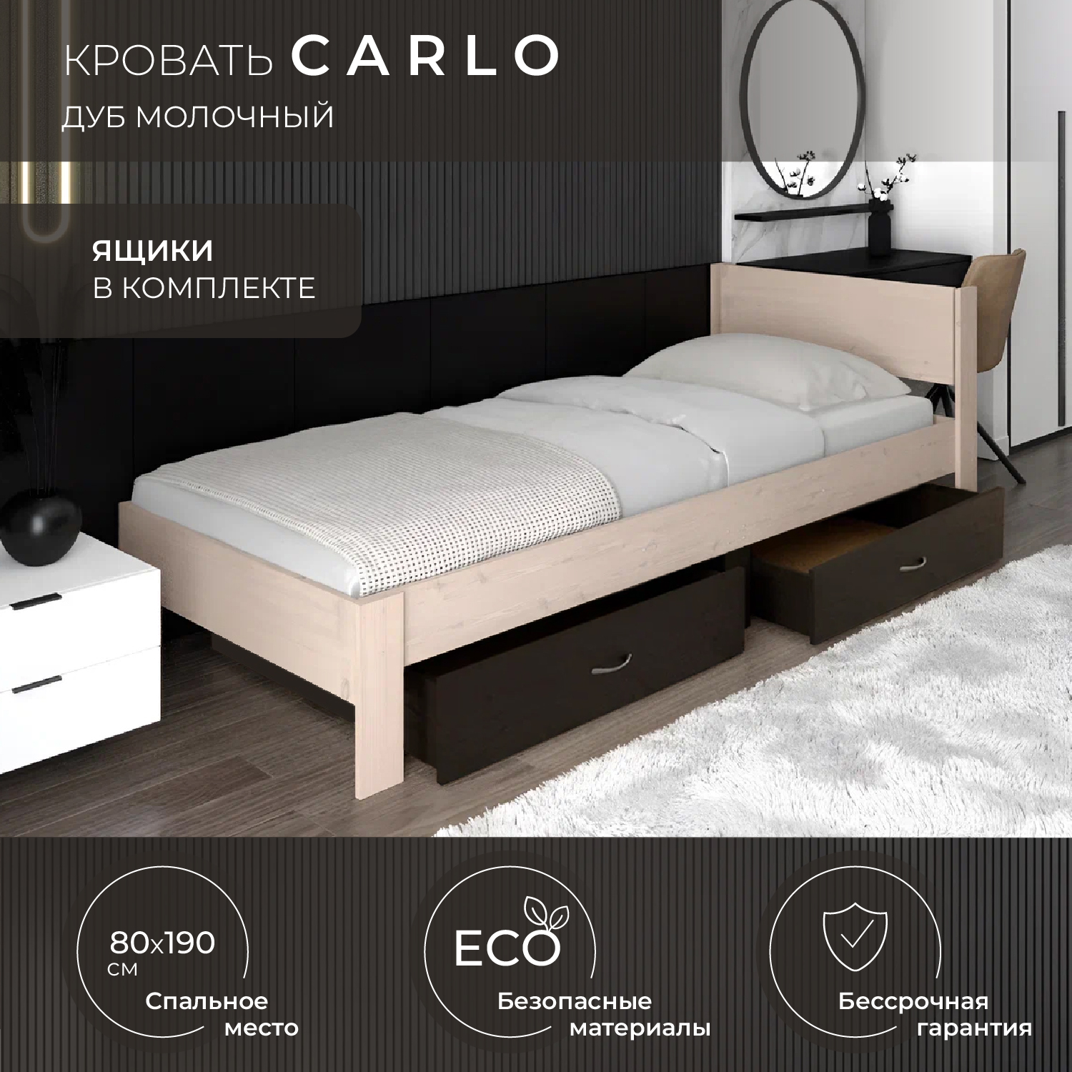 Односпальная кровать krowat.ru Carlo светлая 80x190 см с темными ящиками