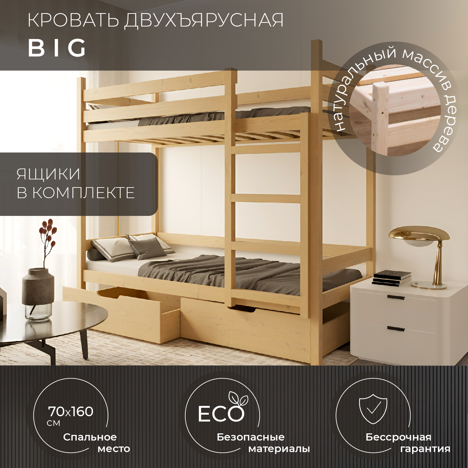Двухъярусная кровать Новирон Big 70х160 см с выдвижными ящиками