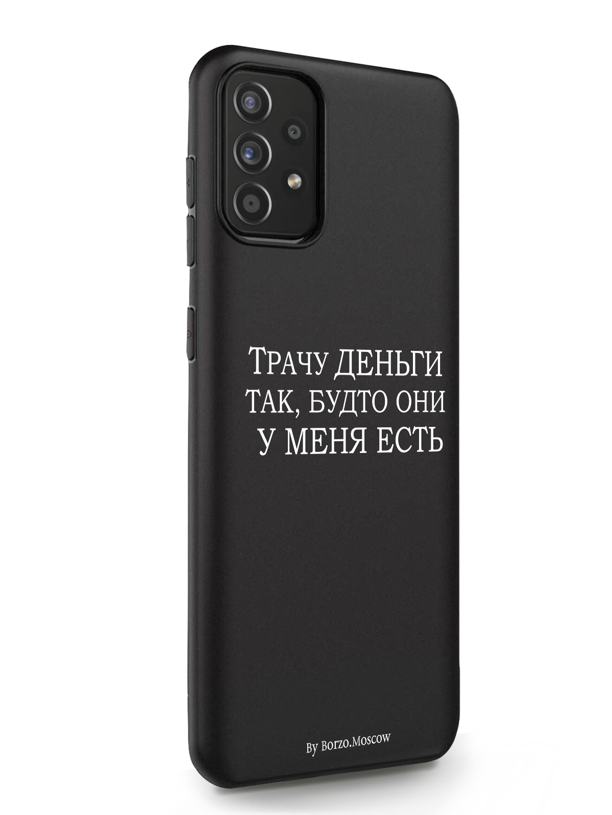 Чехол Borzo.Moscow для Samsung Galaxy A51 Трачу деньги черный