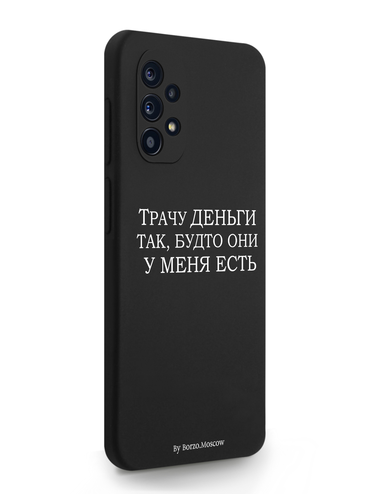 Чехол Borzo.Moscow для Samsung Galaxy A32 Трачу деньги черный