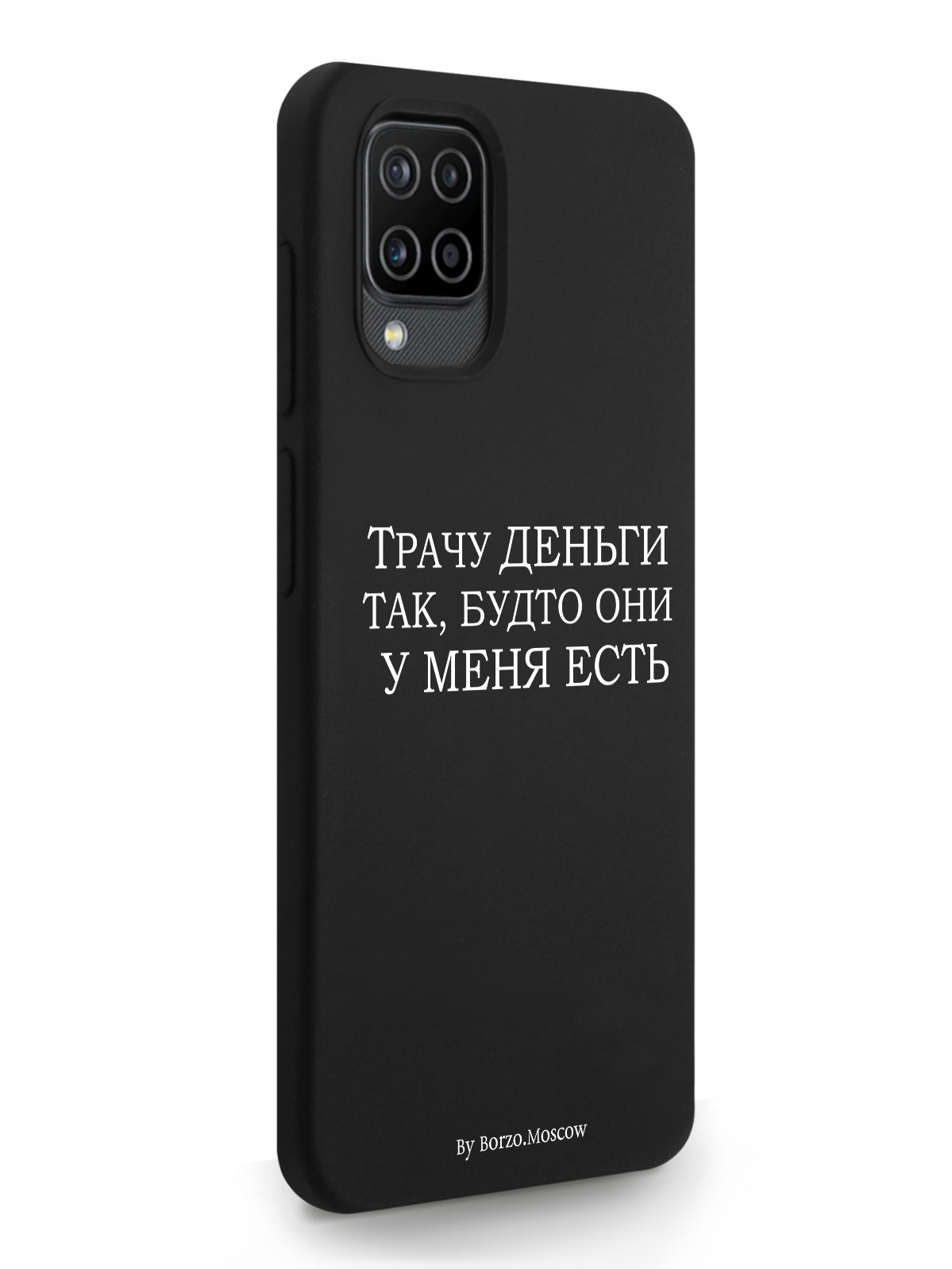 Чехол Borzo.Moscow для Samsung Galaxy A12 Трачу деньги черный