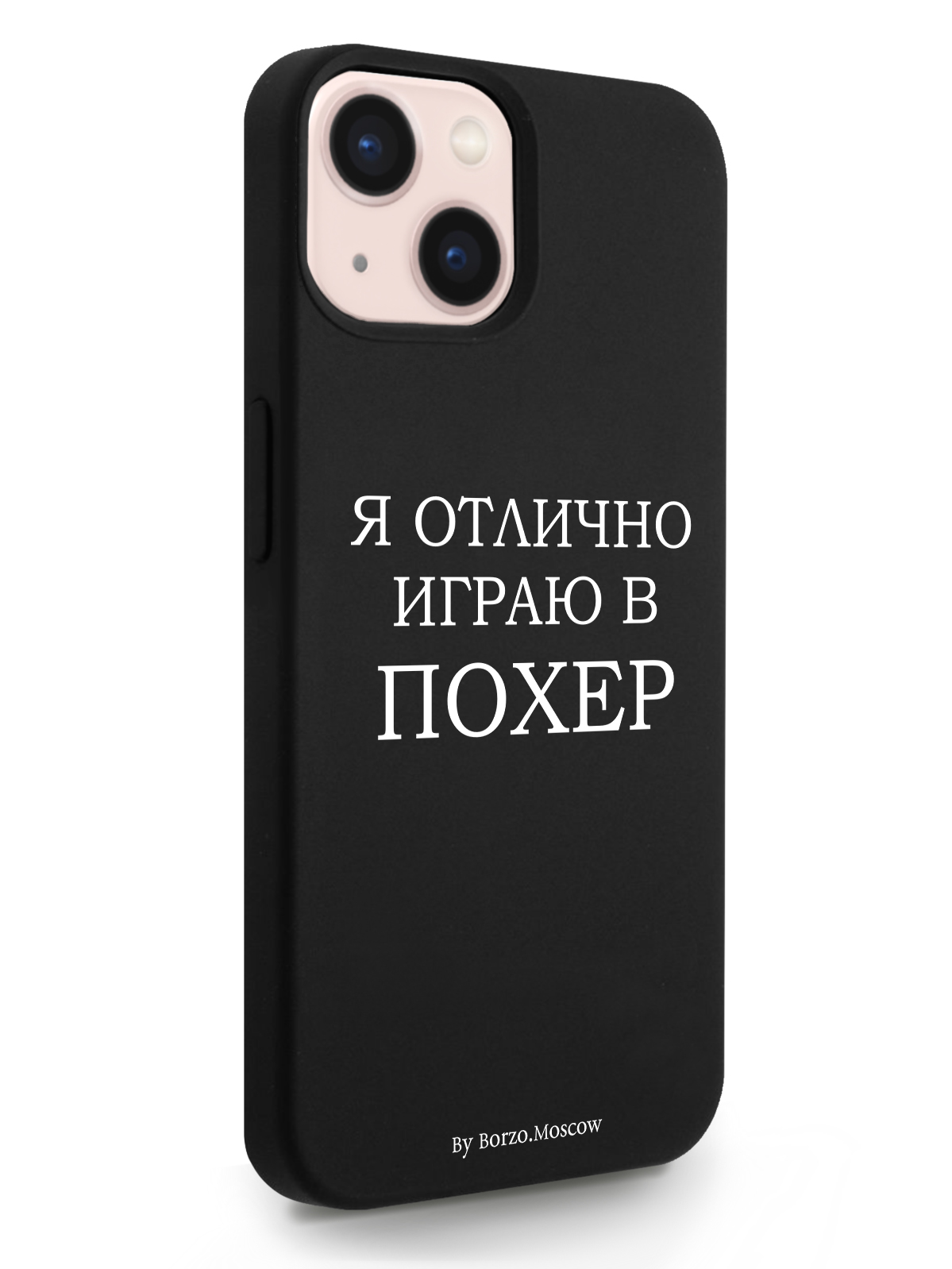 Чехол Borzo.Moscow для iPhone 13 Я отлично играю черный