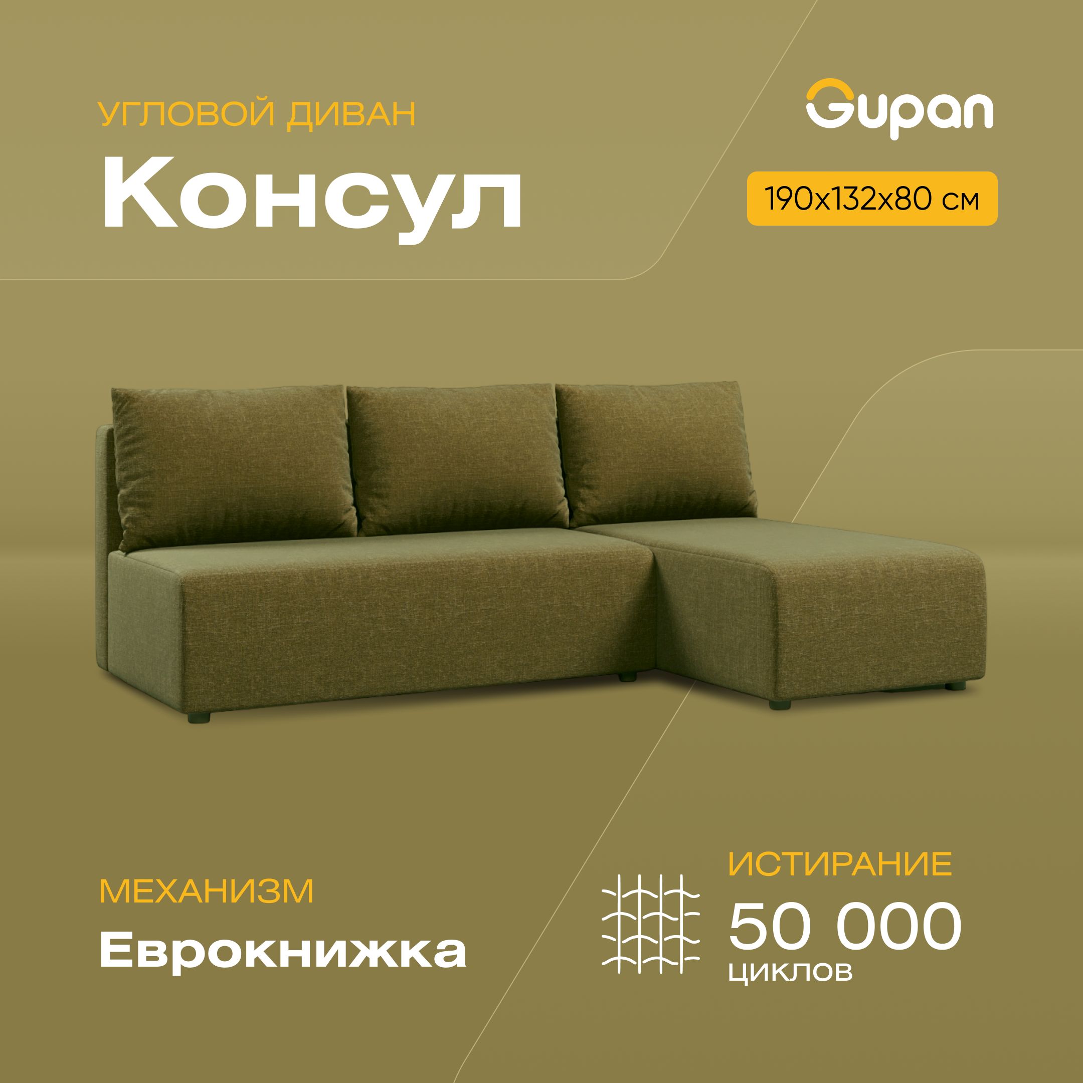 Угловой диван-кровать Gupan Консул, материал Рогожка, Savana Green, угол правый