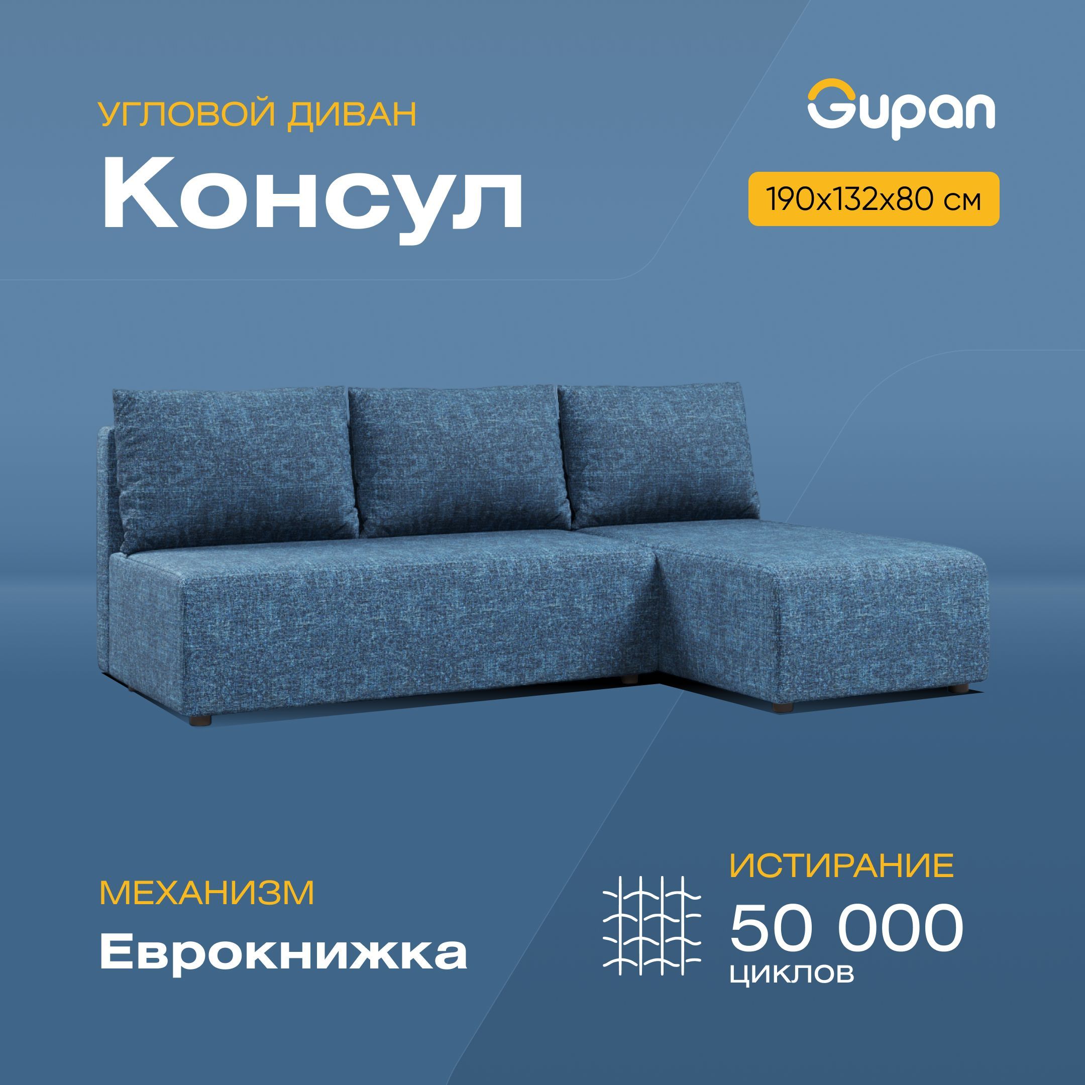 Угловой диван-кровать Gupan Консул, материал Рогожка, Savana Denim, угол правый