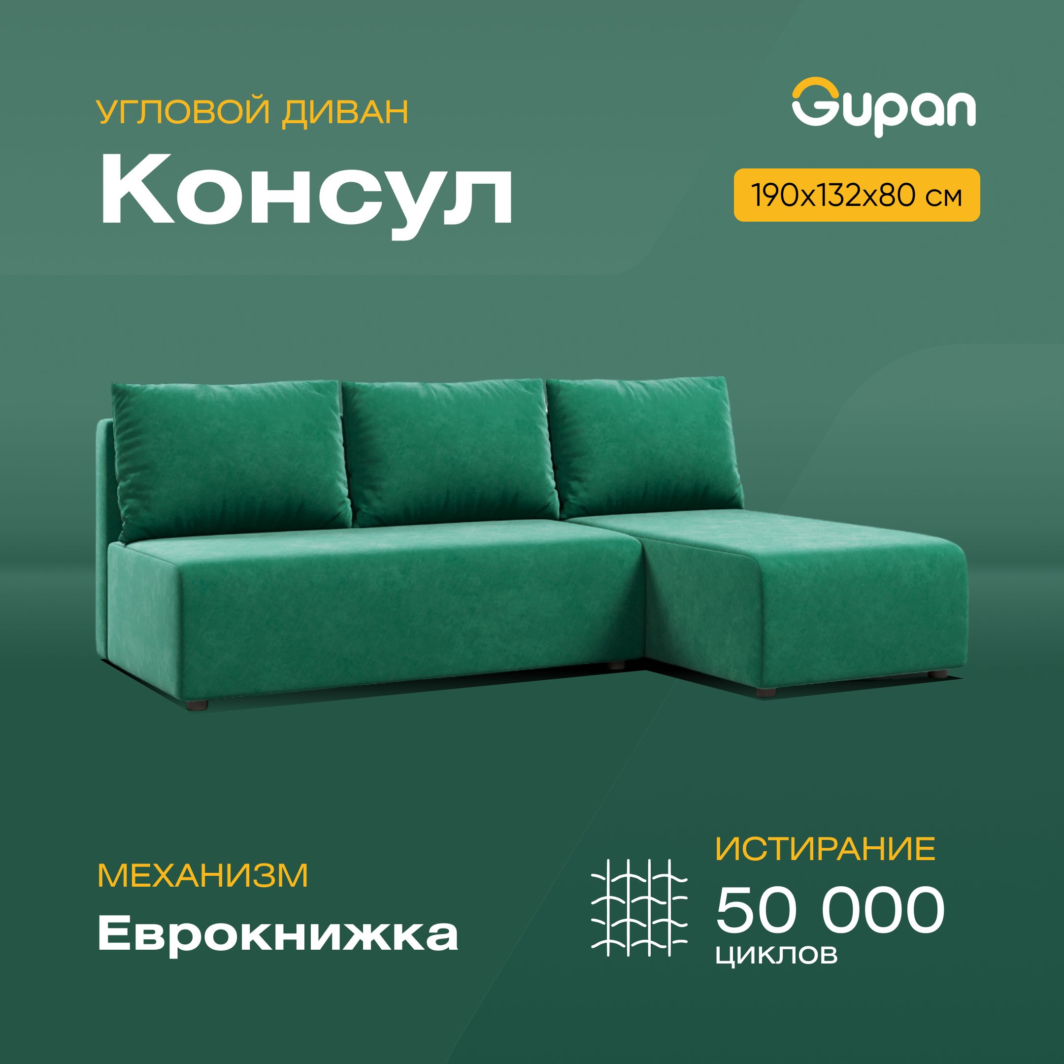 Угловой диван-кровать Gupan Консул, материал Велюр, Bingo Green, угол правый