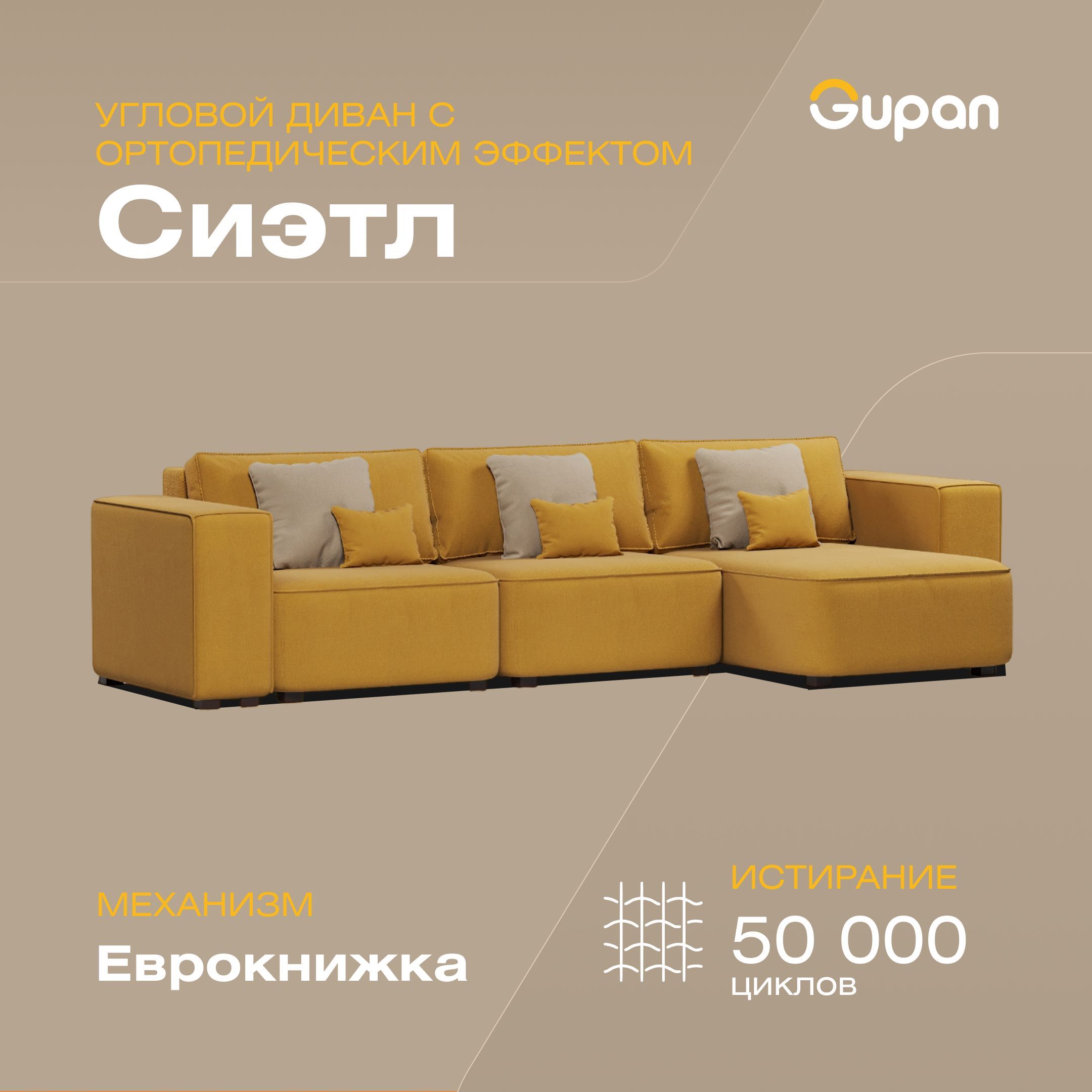Угловой диван-кровать Gupan Сиэтл, материал Велюр, Amigo Yellow, угол правый