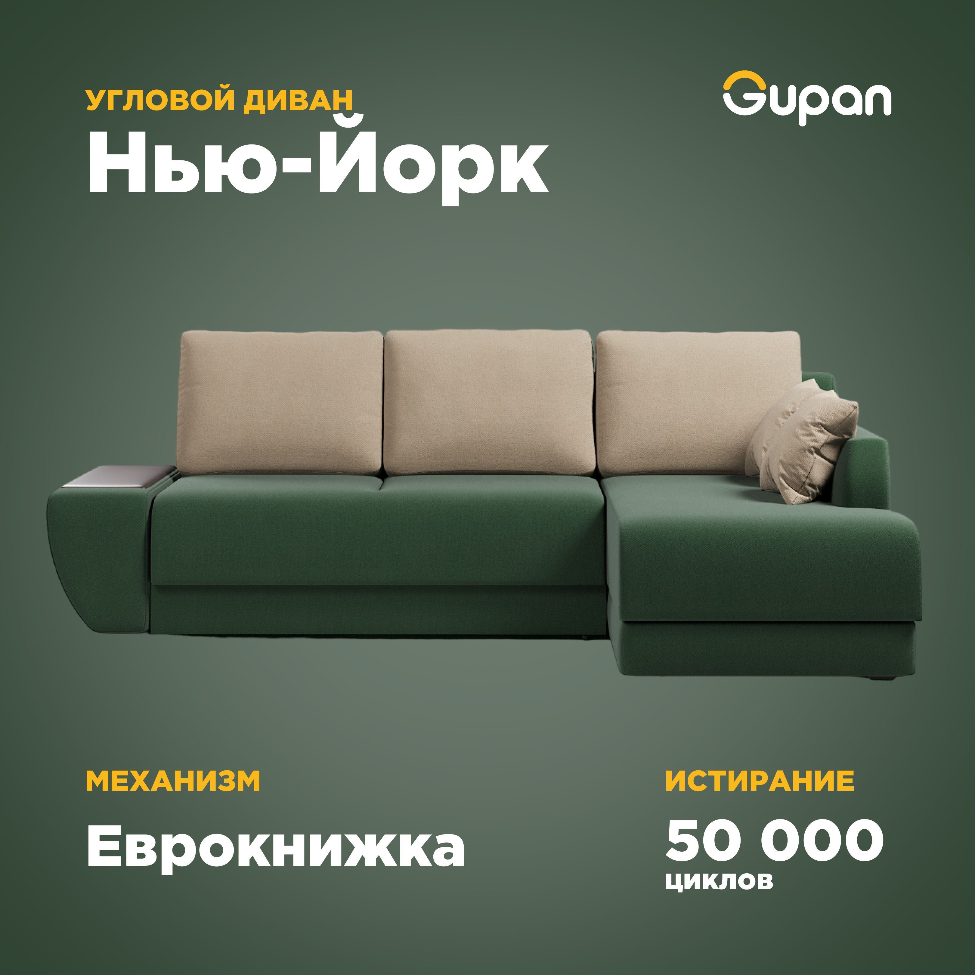 Угловой диван-кровать Gupan Нью-Йорк, материал Велюр, Amigo Green, угол правый