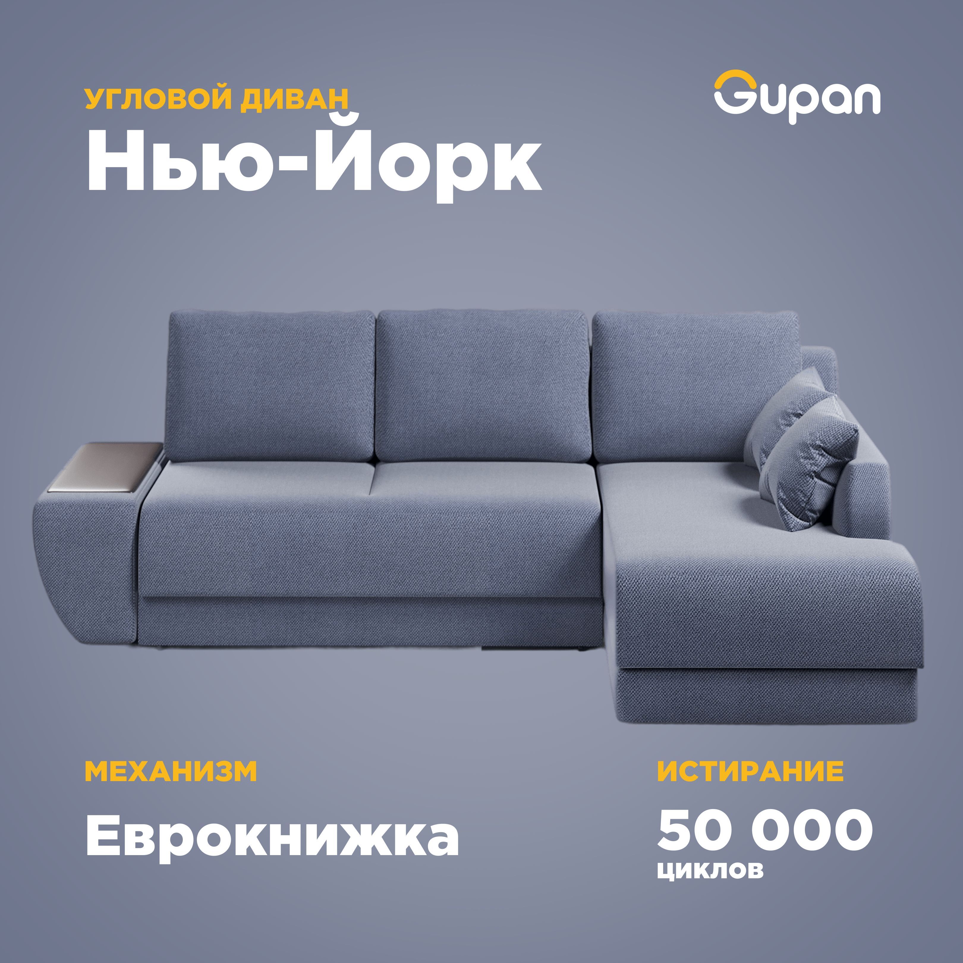 Угловой диван-кровать Gupan Нью-Йорк, материал Велюр, Amigo Blue, угол правый