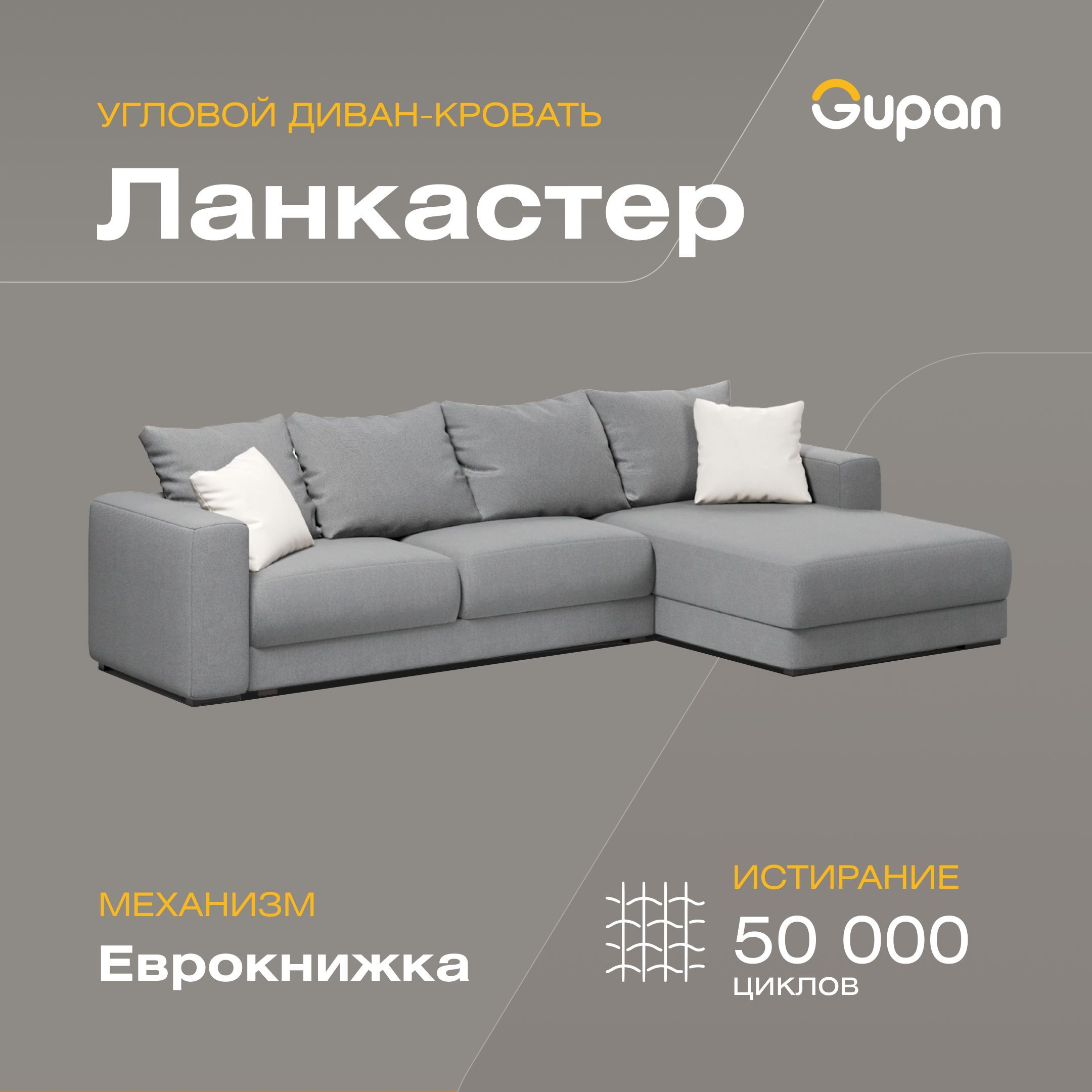 Угловой диван-кровать Gupan Ланкастер, материал Велюр, Amigo Grey, угол правый