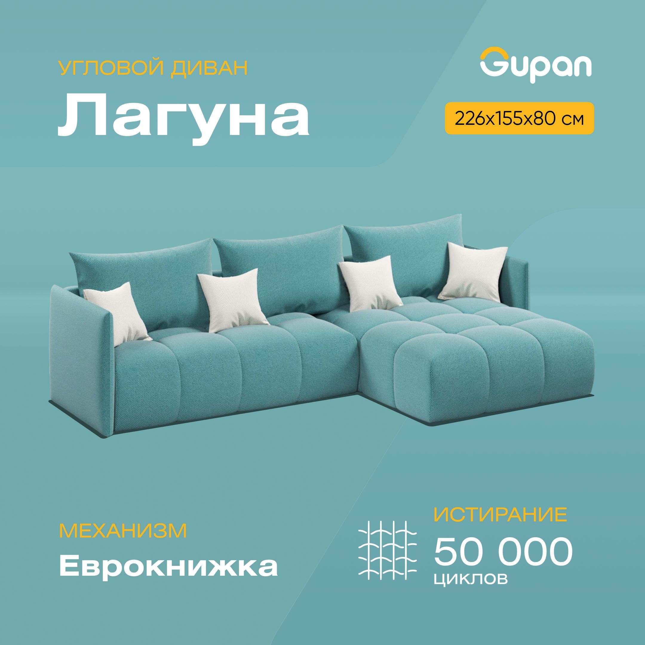 Угловой диван-кровать Gupan Лагуна, материал Велюр, Amigo Lagoon, угол правый