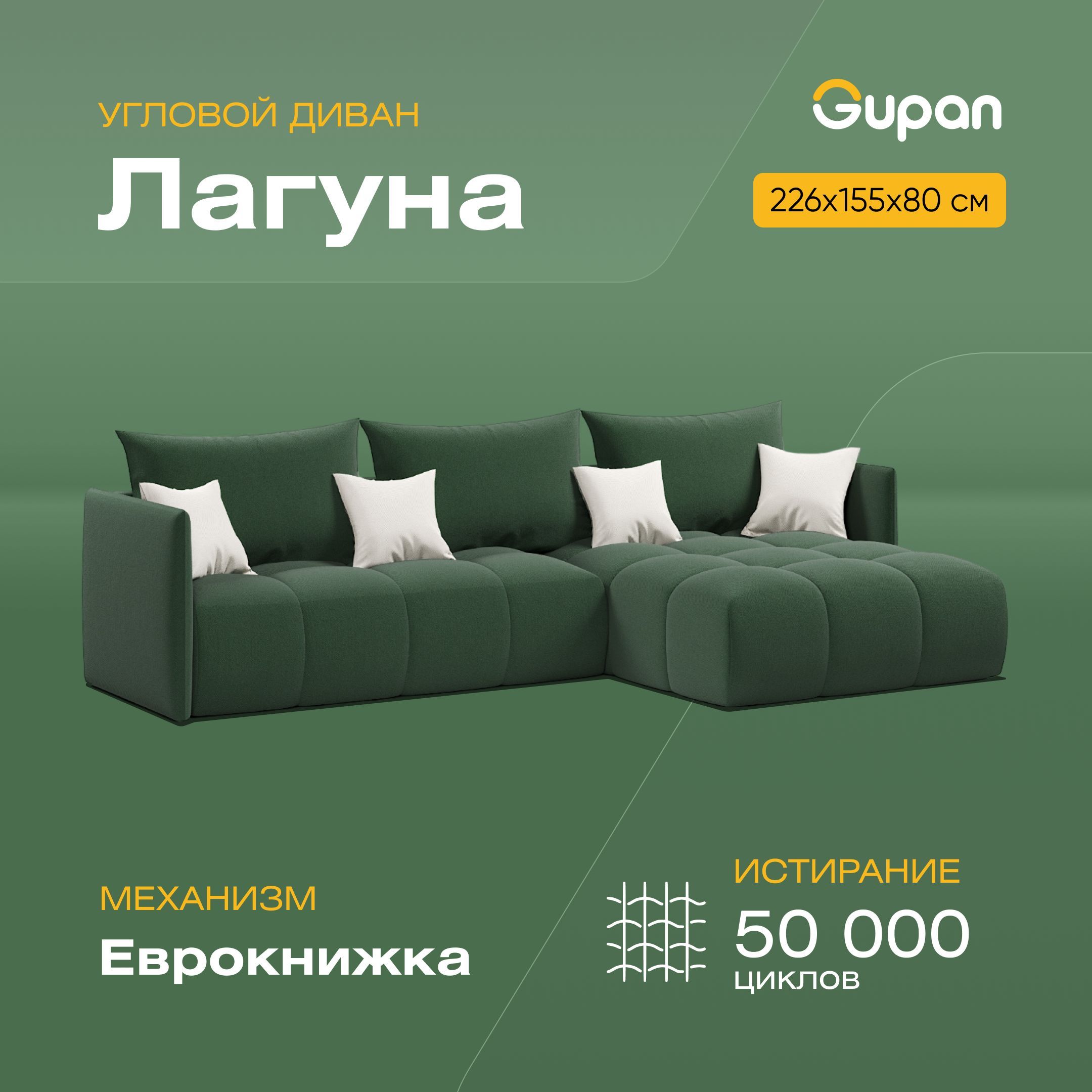 Угловой диван-кровать Gupan Лагуна, материал Велюр, Amigo Green, угол правый