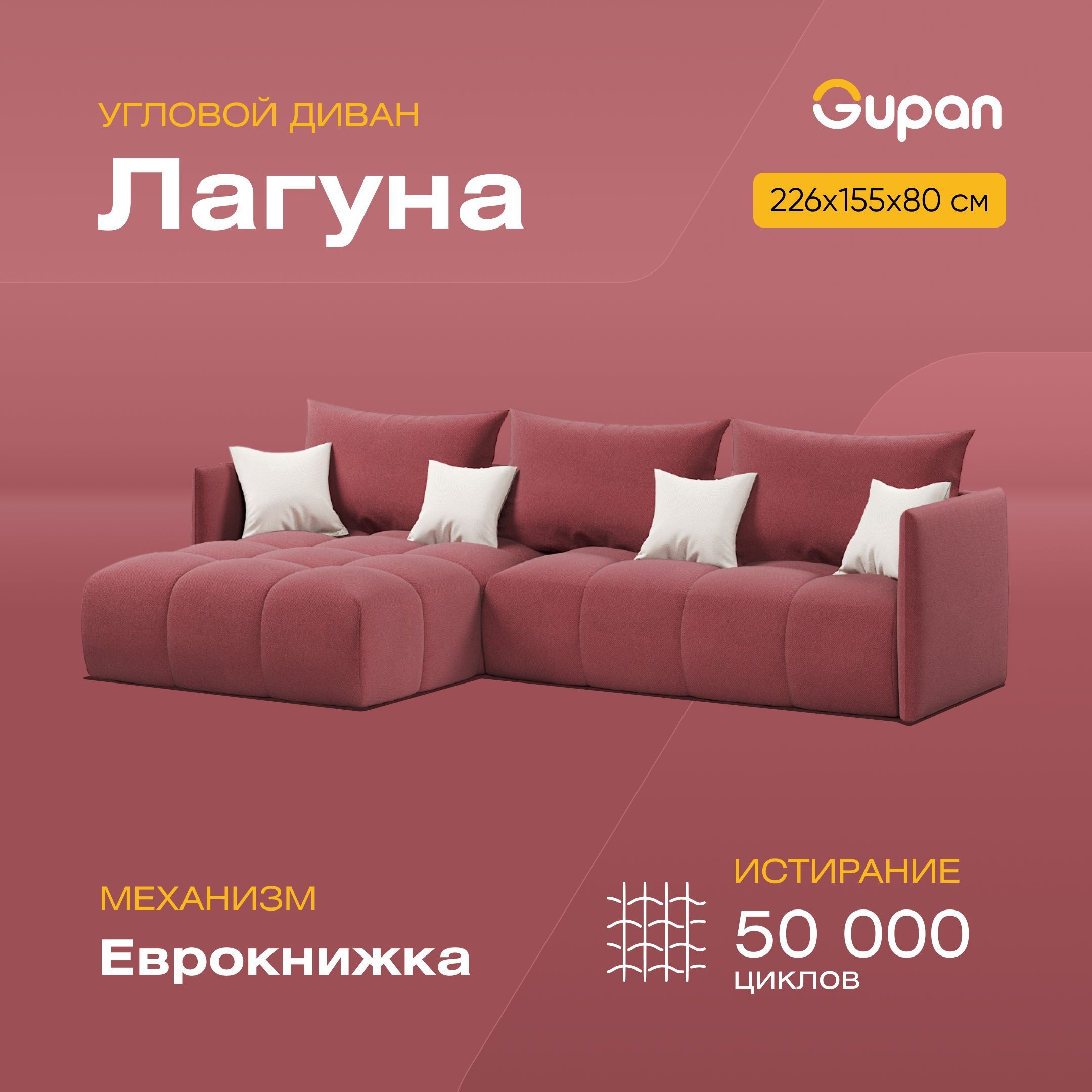 Угловой диван-кровать Gupan Лагуна, материал Велюр, Amigo Berry, угол левый