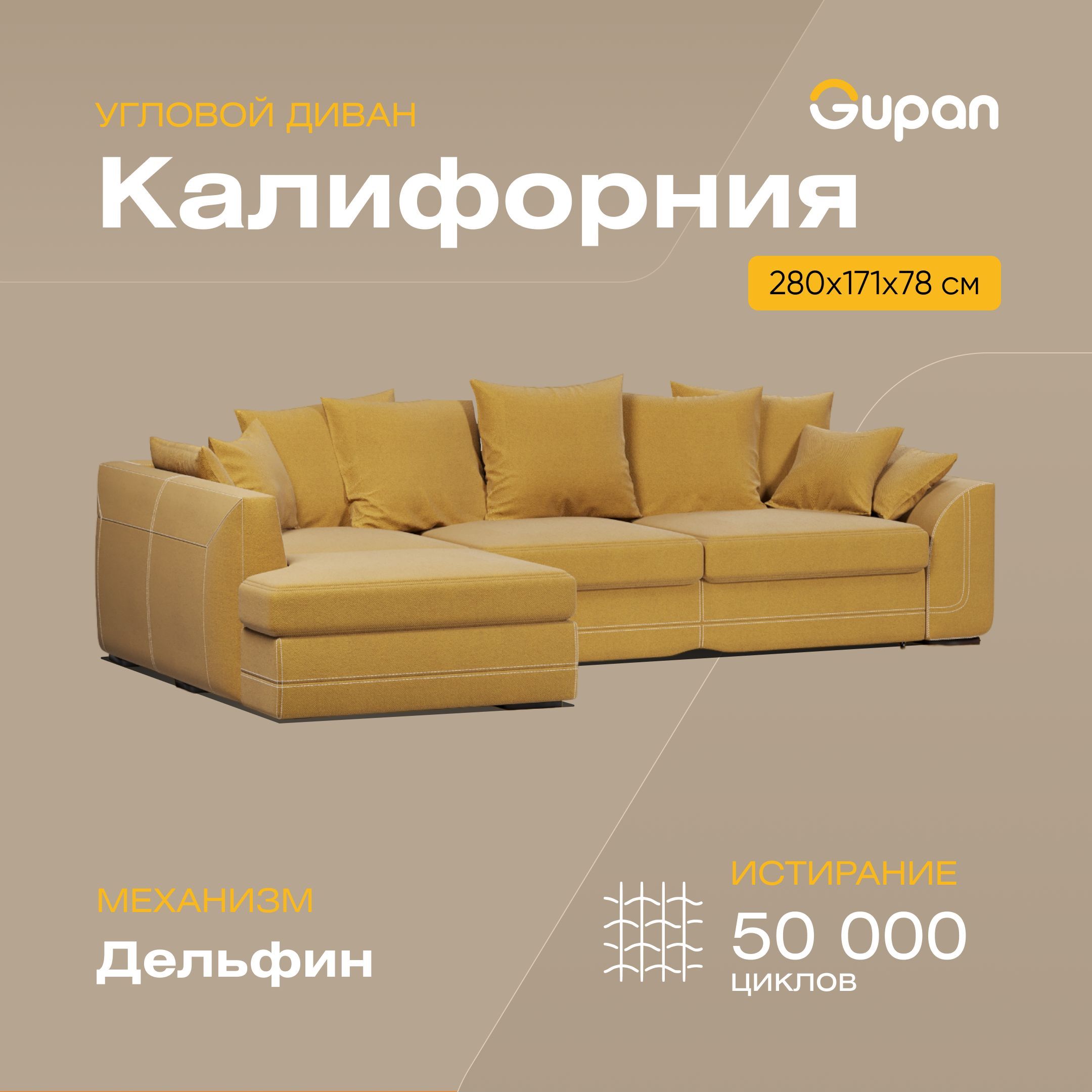 Угловой диван-кровать Gupan Калифорния, материал Велюр, Amigo Yellow, угол левый