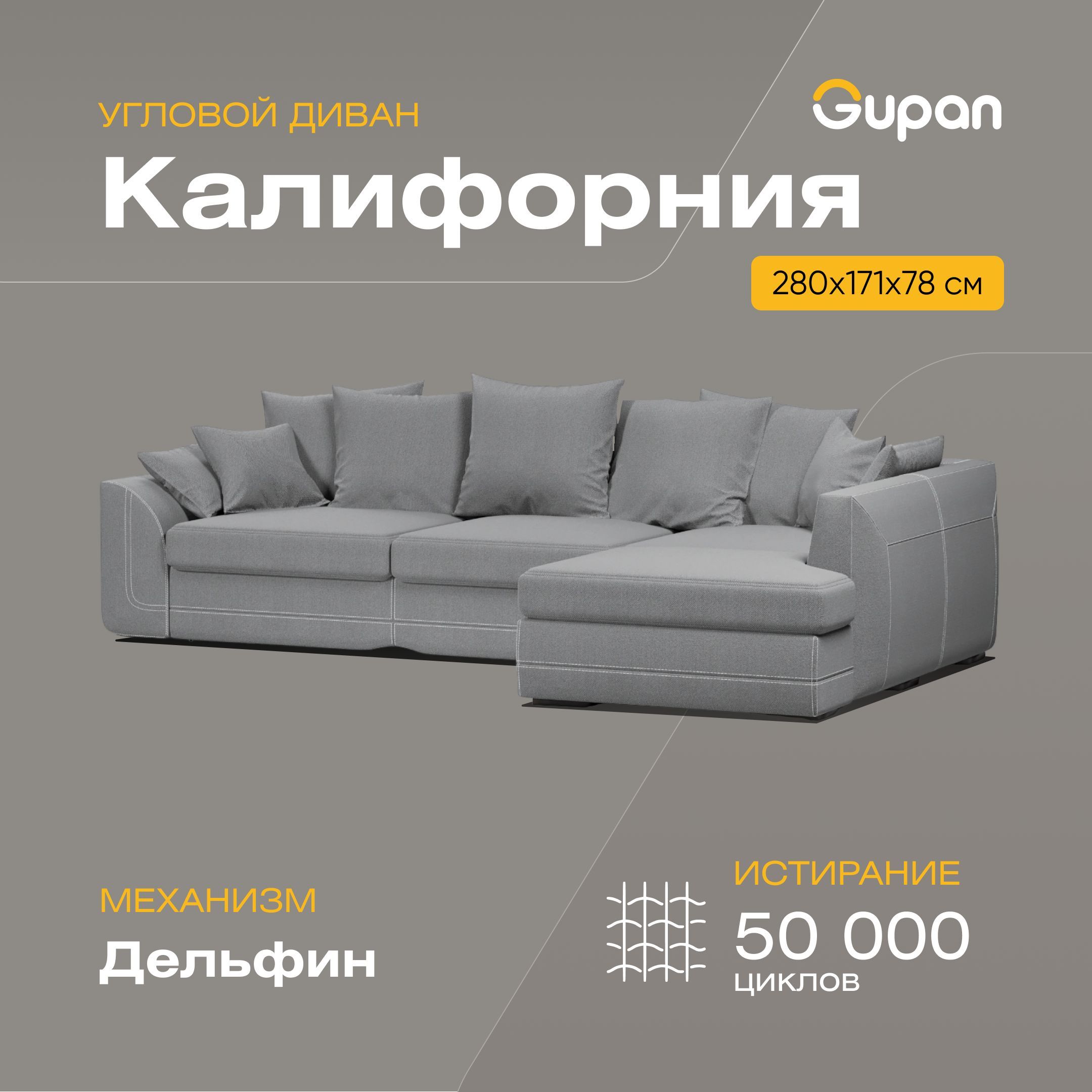 Угловой диван-кровать Gupan Калифорния, материал Велюр, Amigo Grey, угол правый