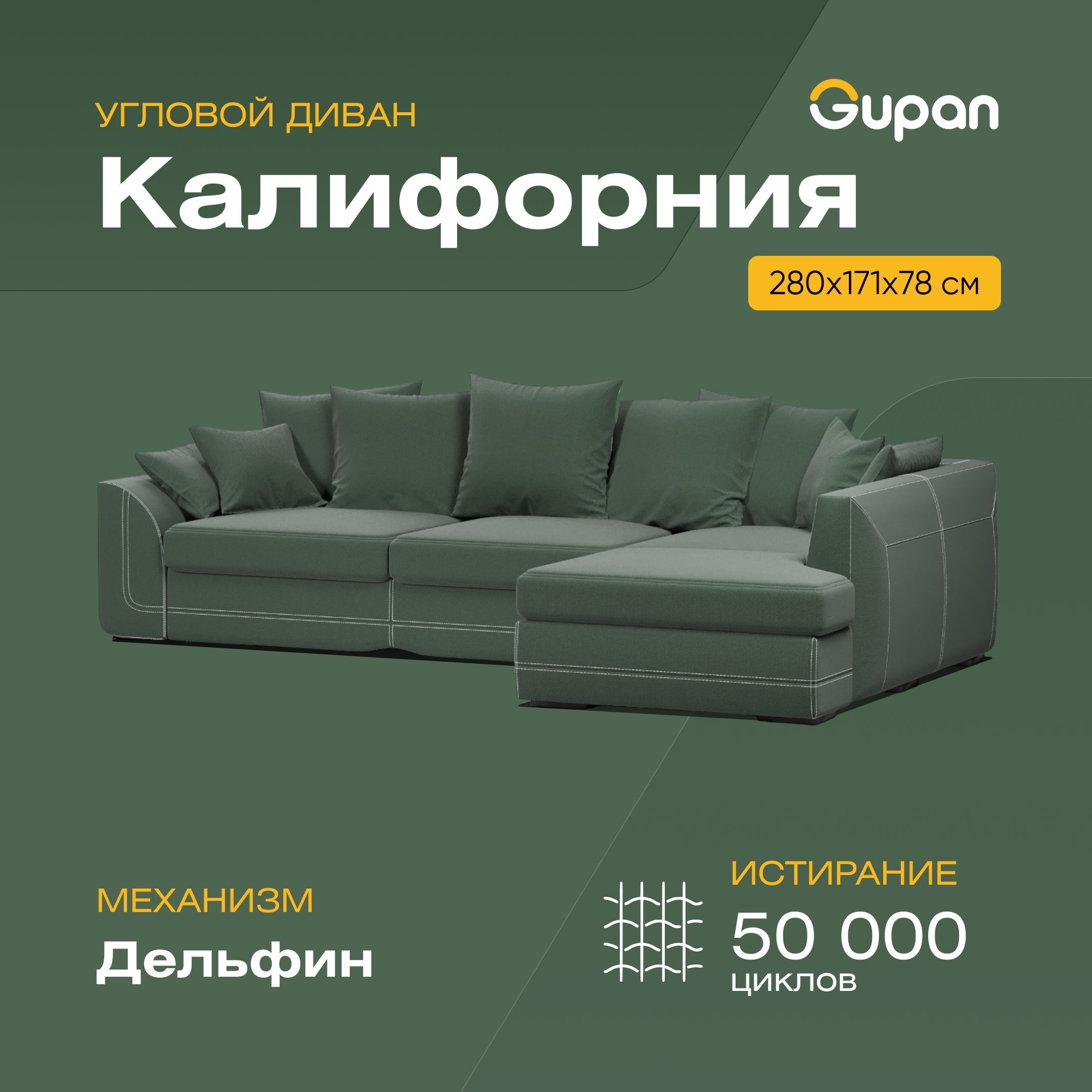Угловой диван-кровать Gupan Калифорния, материал Велюр, Amigo Green, угол правый