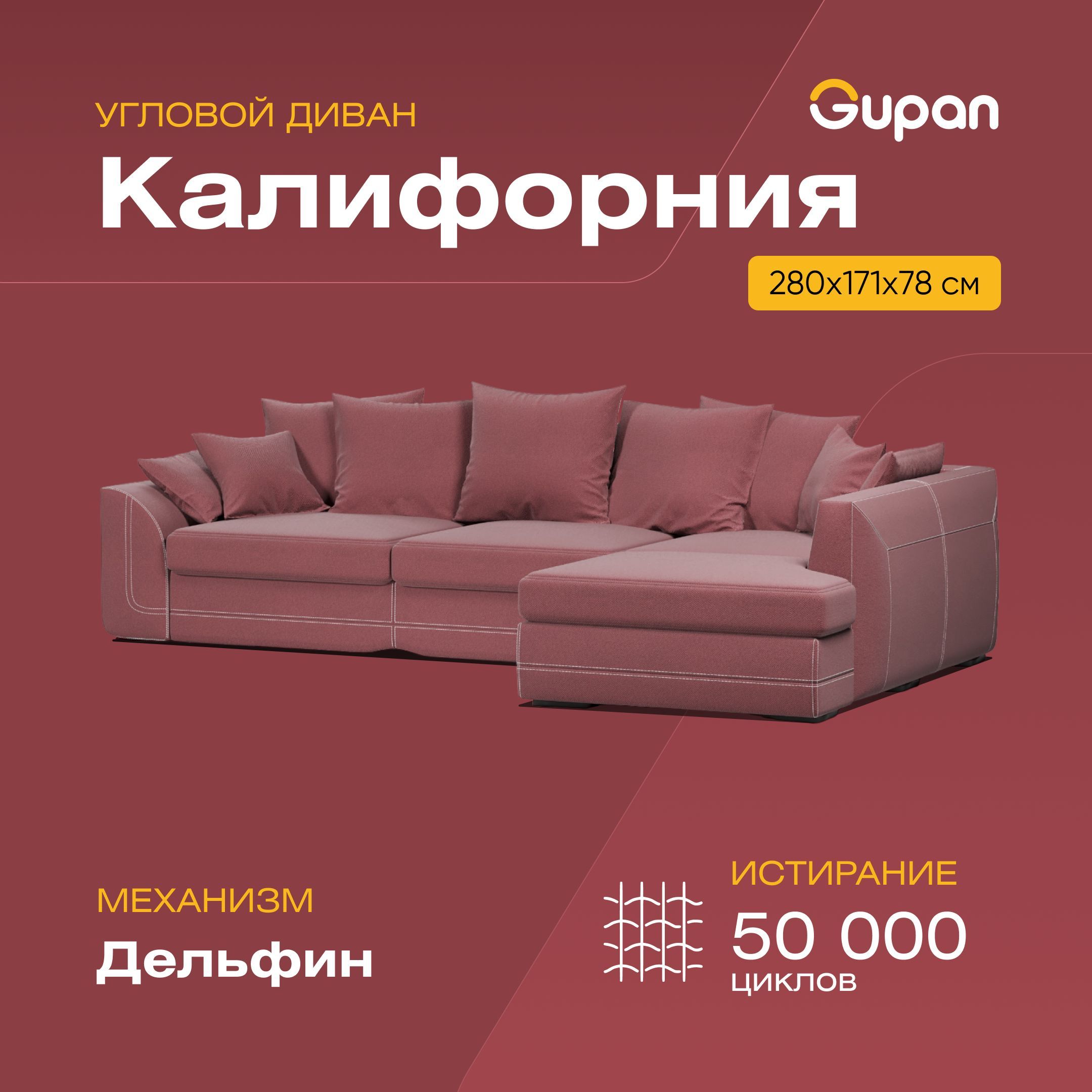 Угловой диван-кровать Gupan Калифорния, материал Велюр, Amigo Berry, угол правый