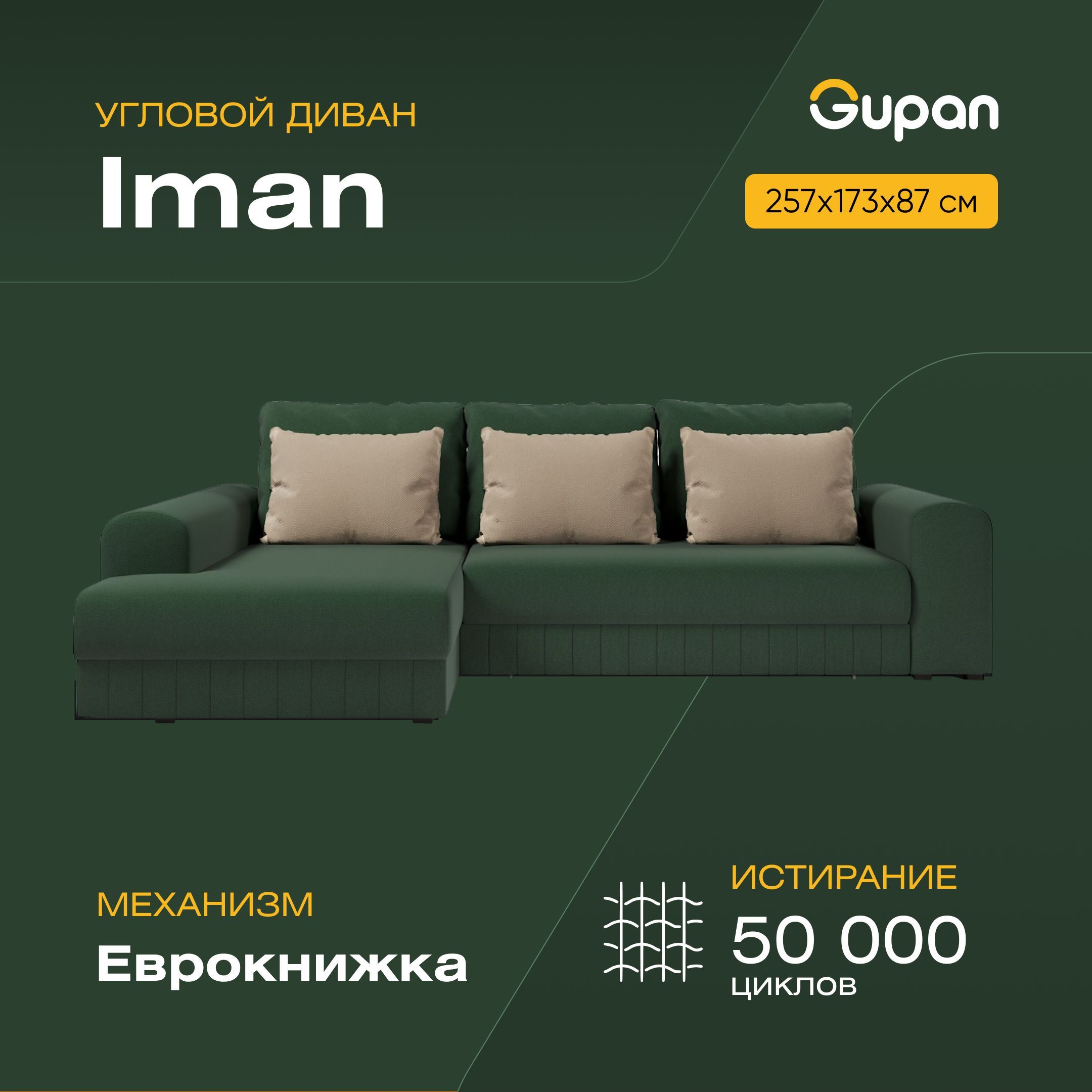 Угловой диван-кровать Gupan Иман, материал Велюр, Amigo Green, угол левый