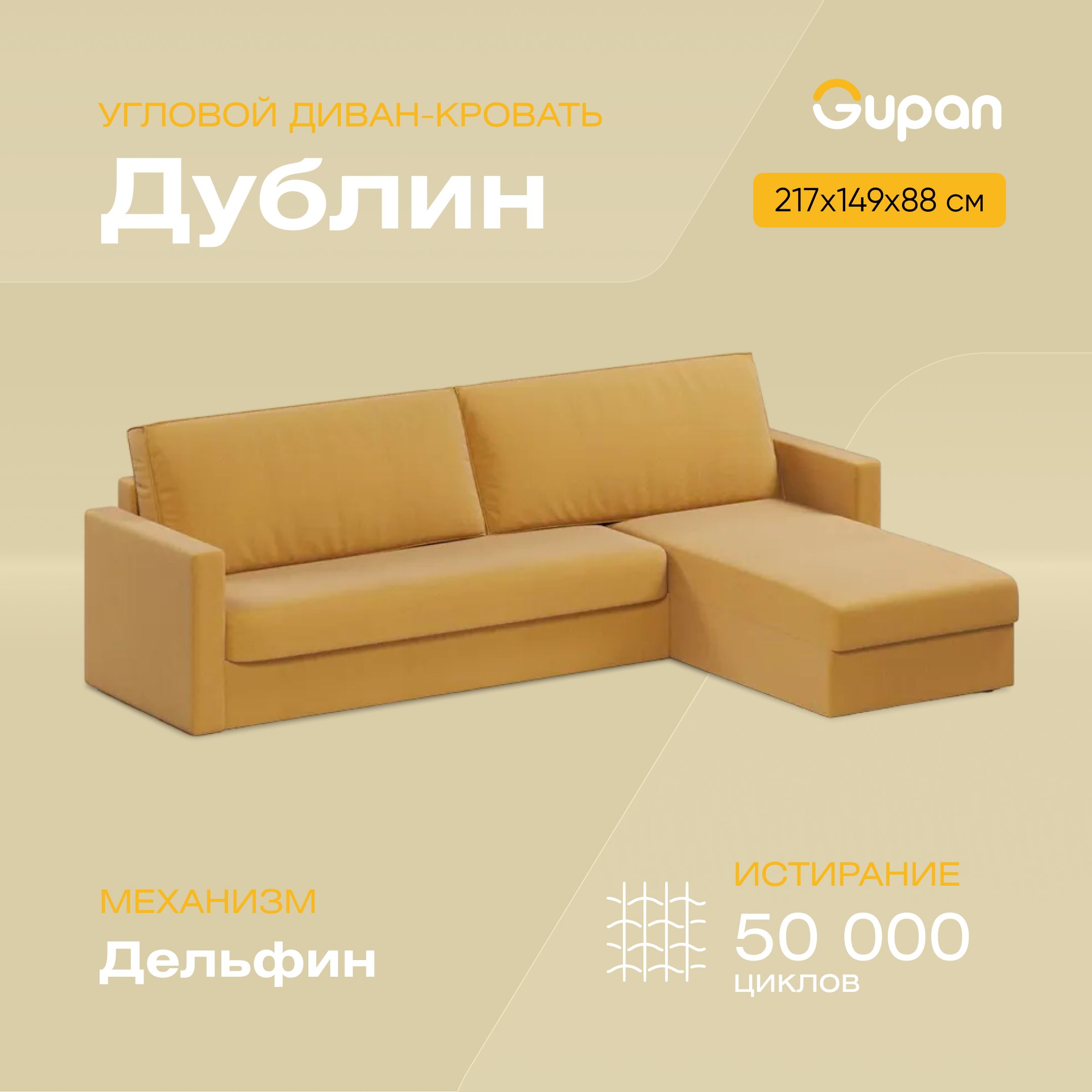 Угловой диван-кровать Gupan Дублин, материал Велюр, Amigo Yellow, угол правый
