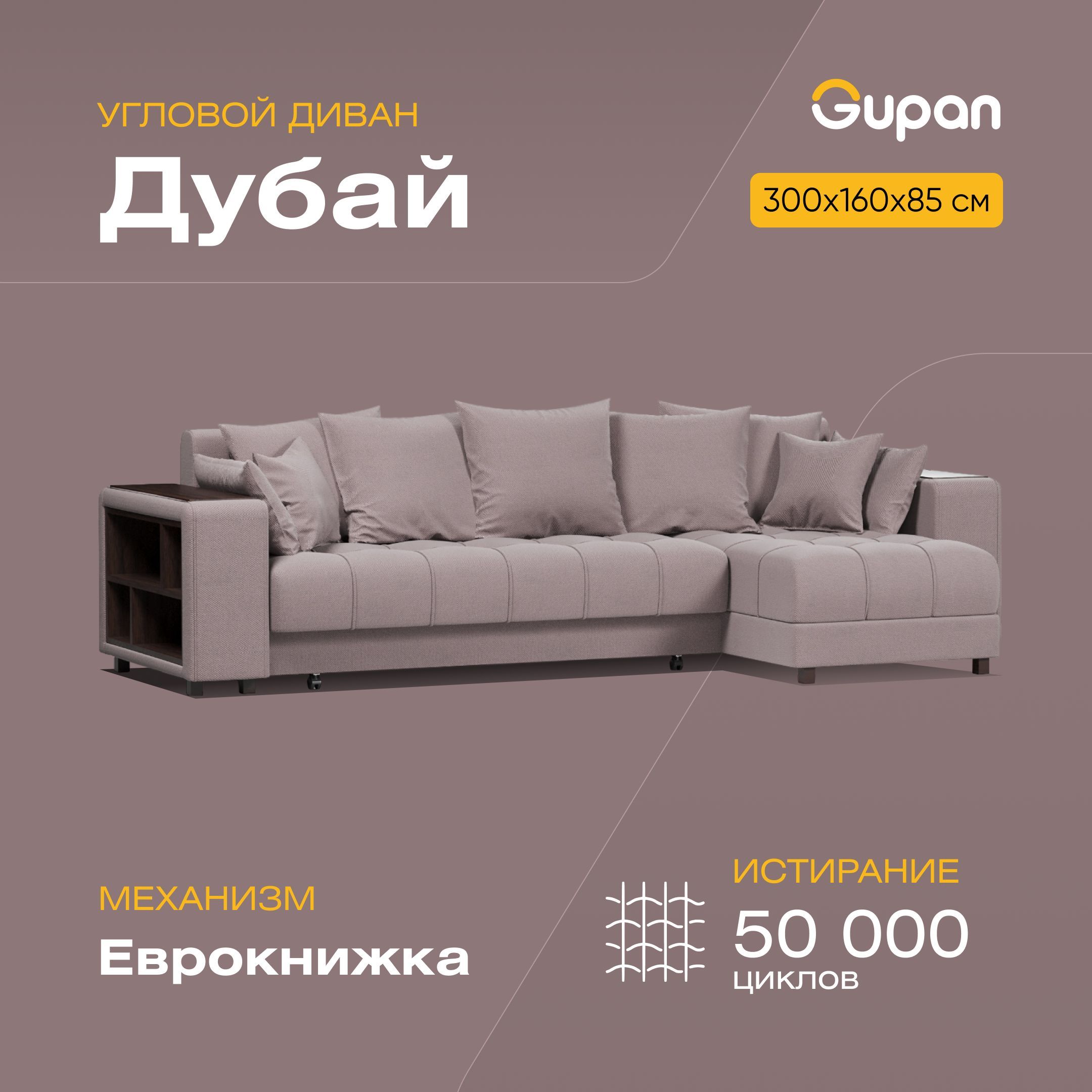Угловой диван-кровать Gupan Дубай, материал Велюр, Amigo Java, угол правый