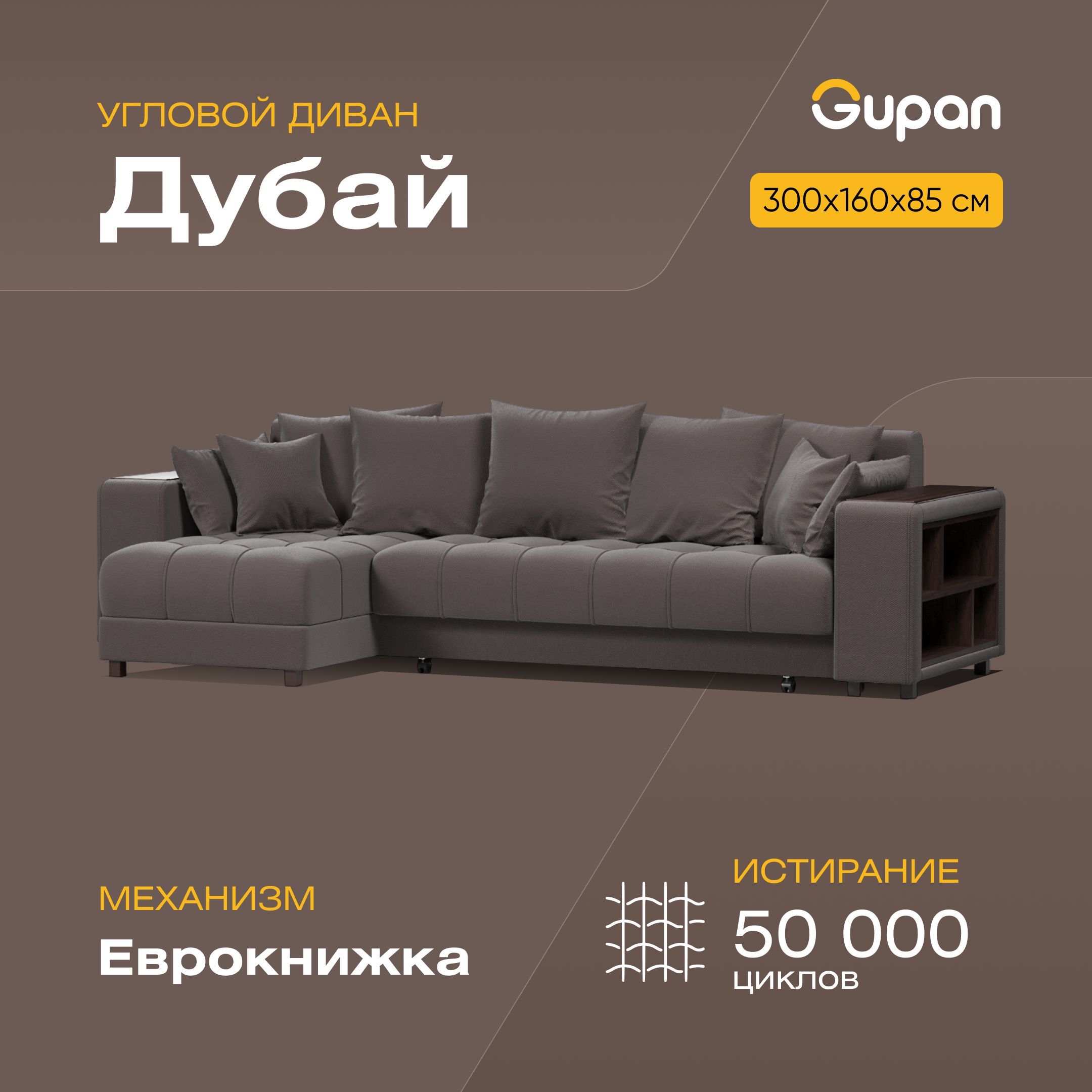 Угловой диван-кровать Gupan Дубай, материал Велюр, Amigo Brown, угол левый
