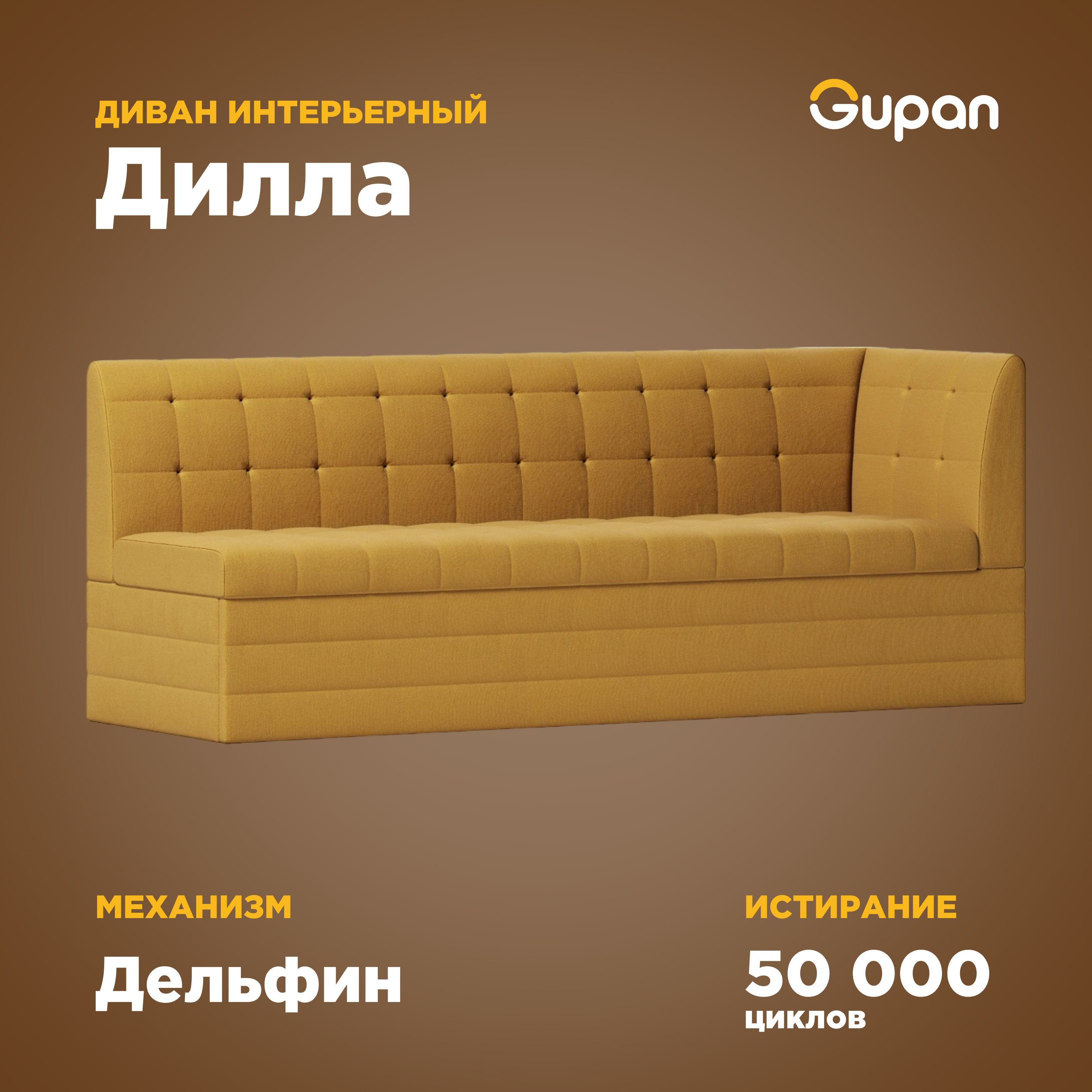 Угловой диван-кровать Gupan Дилла, материал Велюр, Amigo Yellow, угол правый