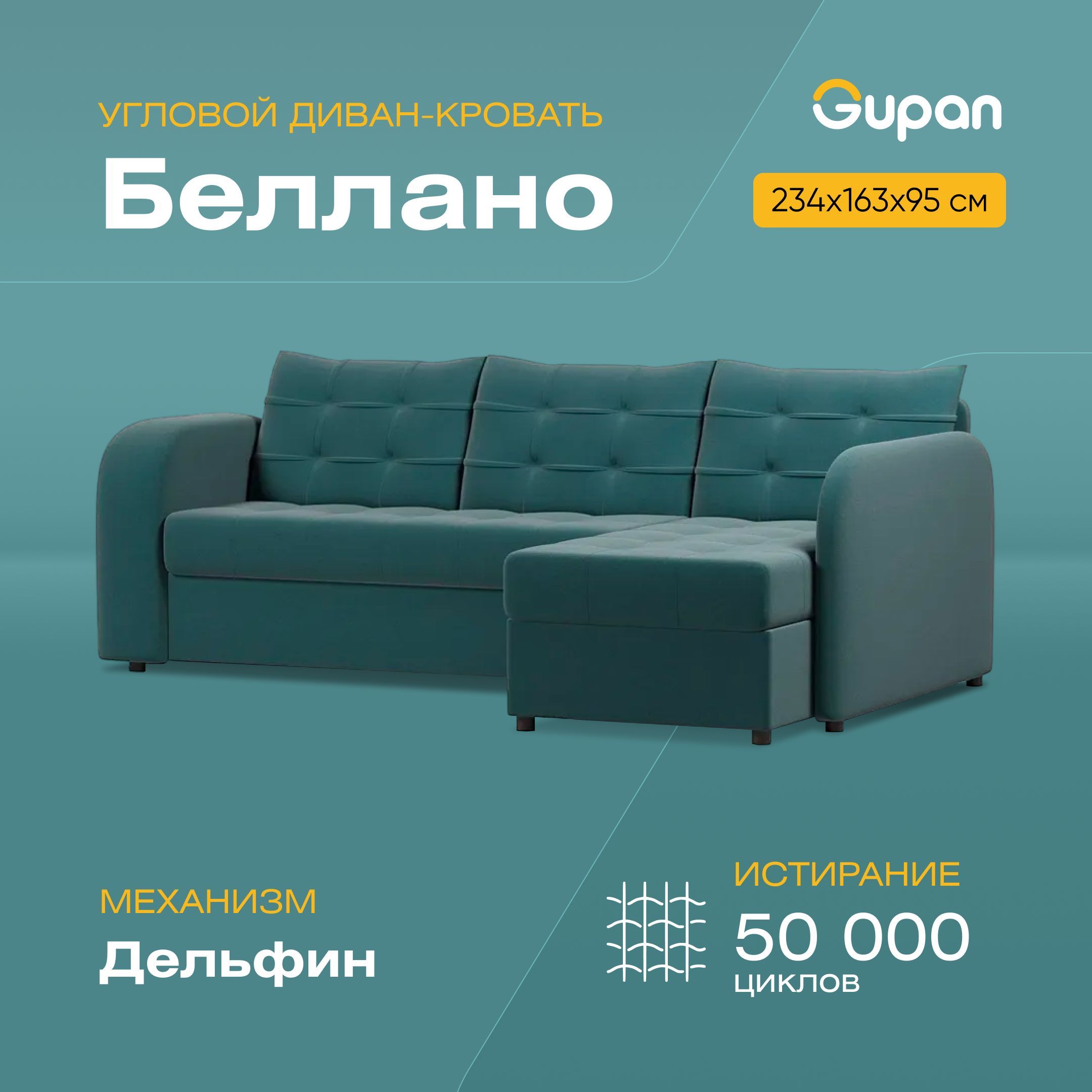 Угловой диван-кровать Gupan Беллано, материал Велюр, Amigo Lagoon, угол правый