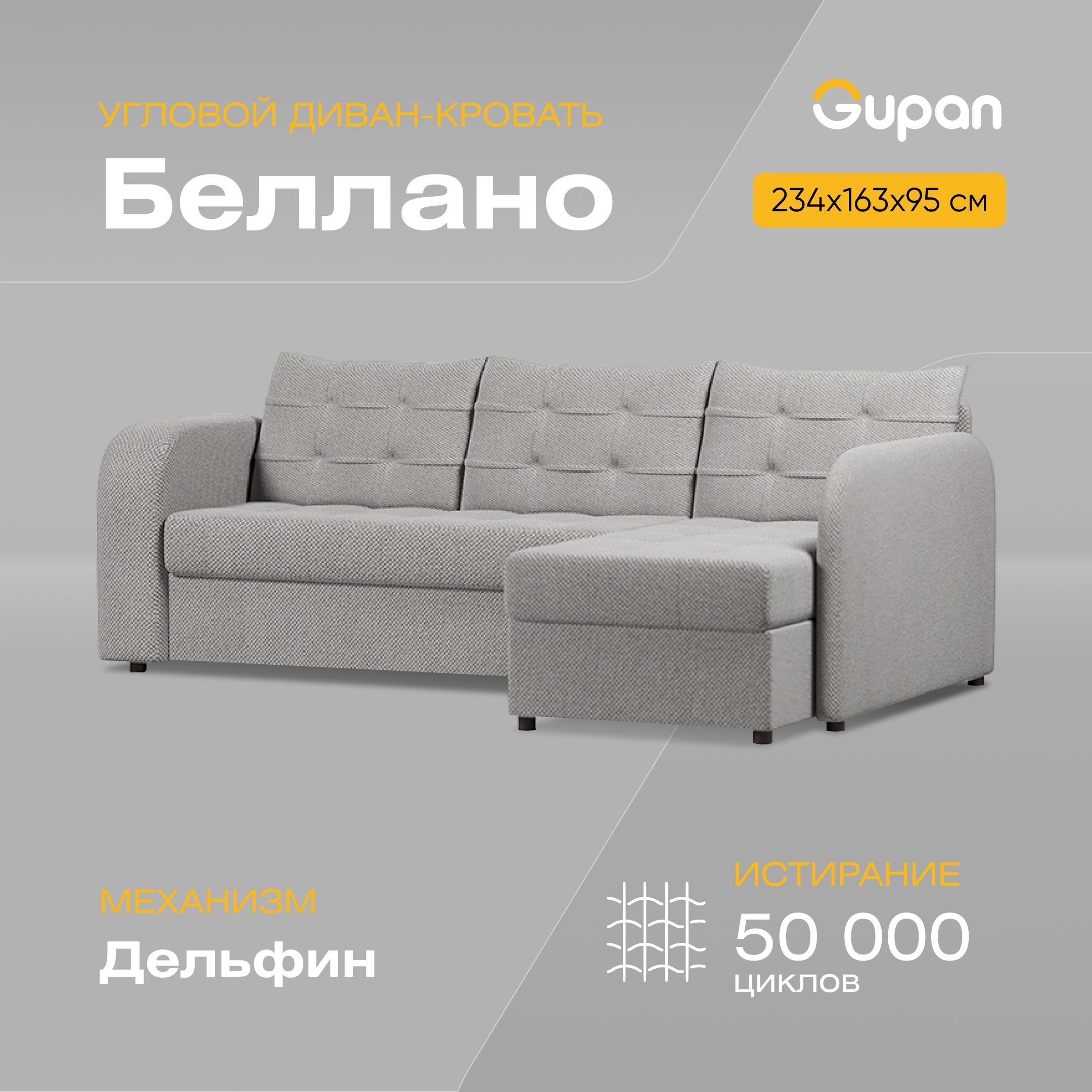 Угловой диван-кровать Gupan Беллано, материал Велюр, Amigo Grey, угол правый