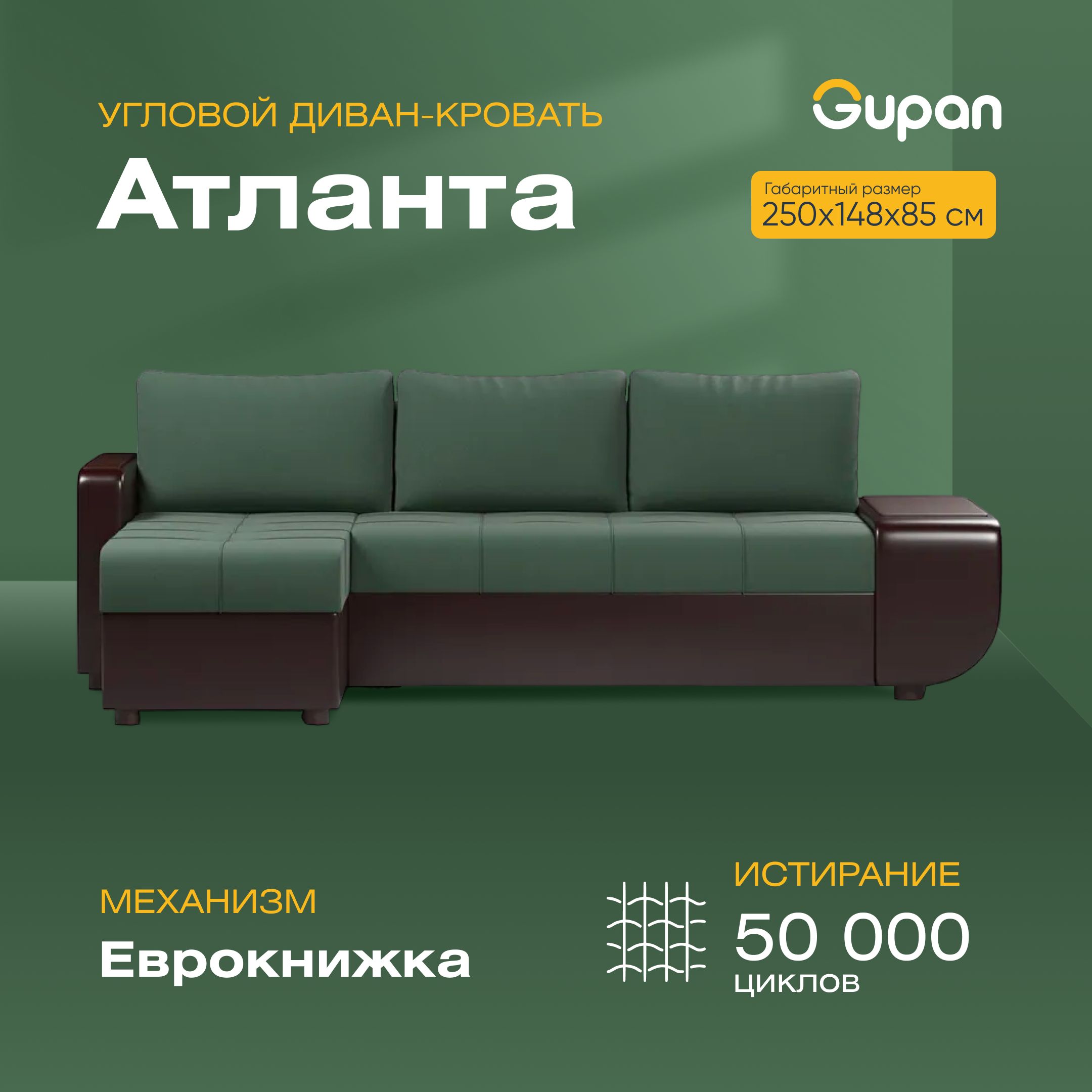 Угловой диван-кровать Gupan Атланта со столиком, материал Велюр, Amigo Green, угол левый