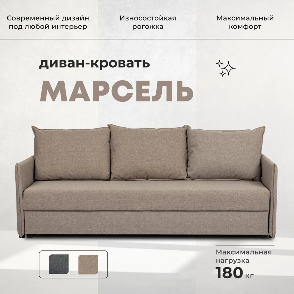 Двуспальный диван-кровать Divan24 Марсель бежевый рогожка механизм еврокнижка