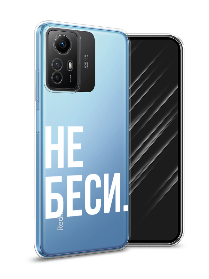 Чехол Awog на Xiaomi Redmi Note 12S "Не беси"