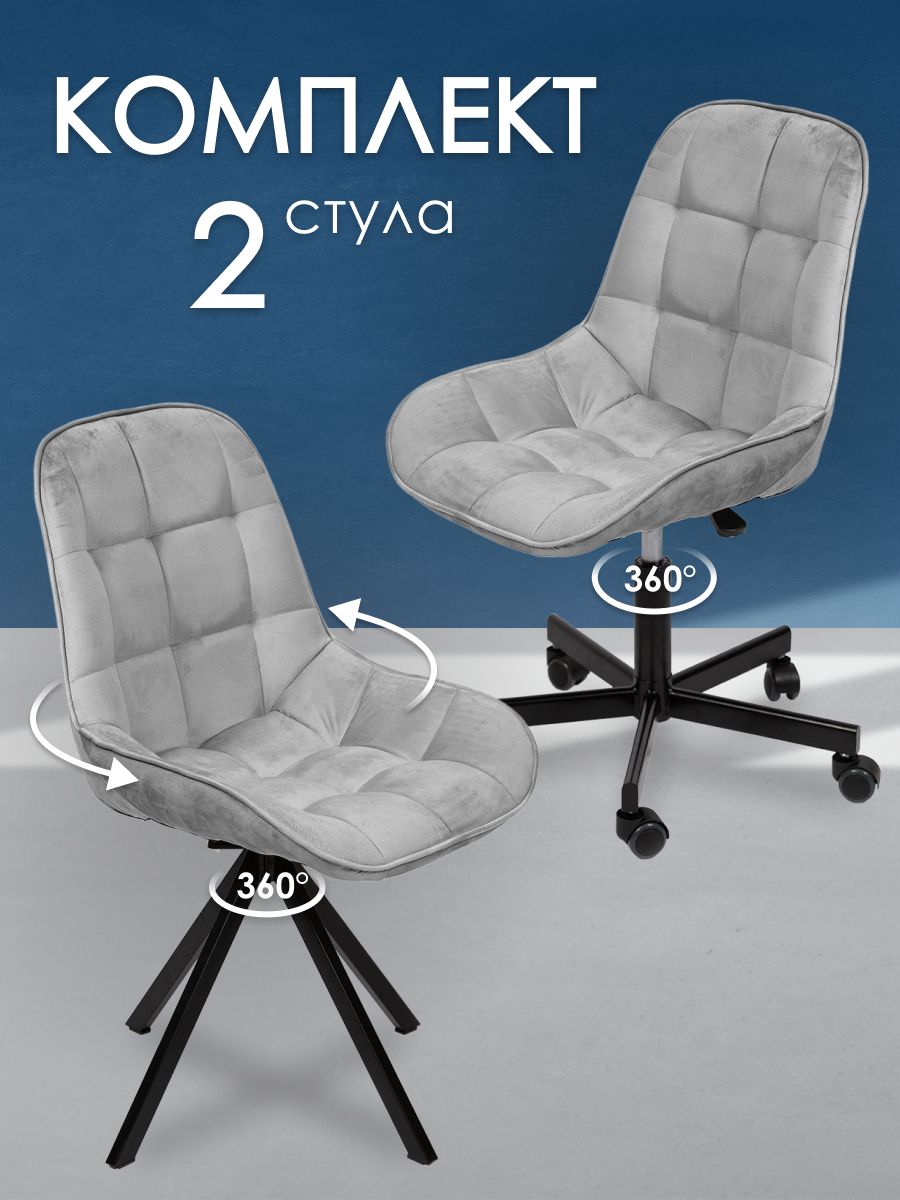 Комплект стульев для мастера и клиента Уютный мастер Блэкберри, светло-серый