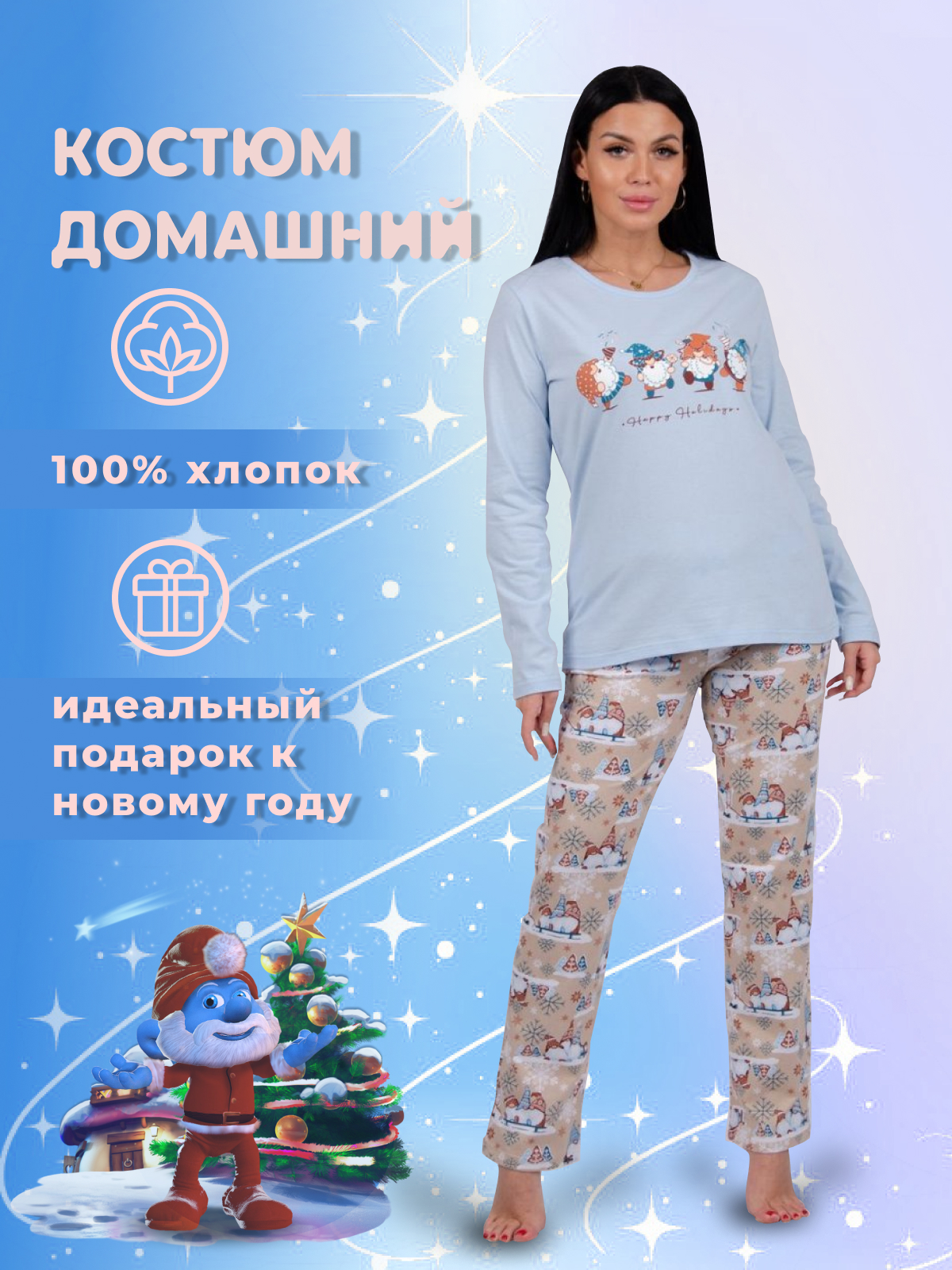 Пижама женская Ромашка+ 29898 голубая 50 RU