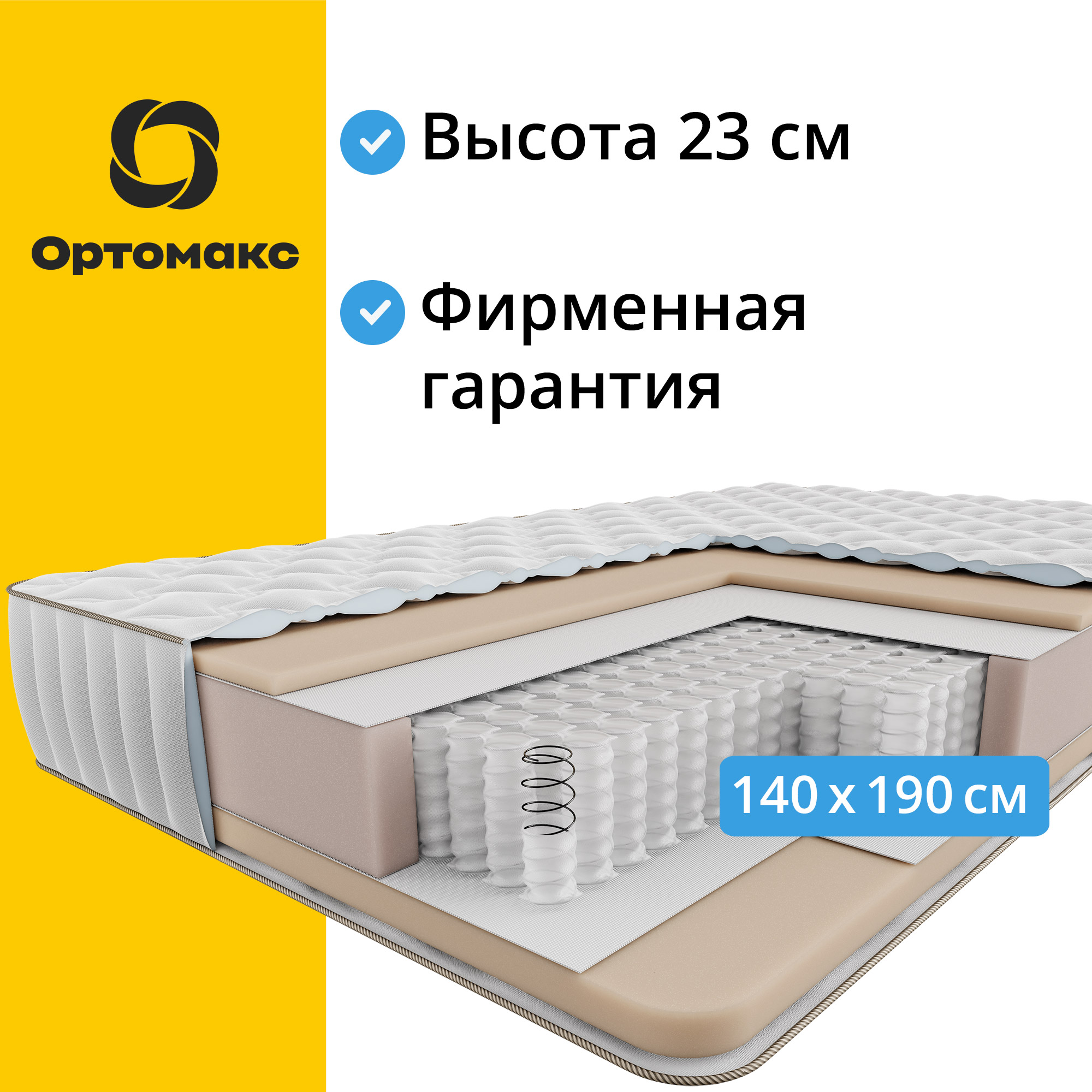 Матрас Ортомакс Multi 21 S500 140х190 см, пружинный, двусторонний, высота 23 см