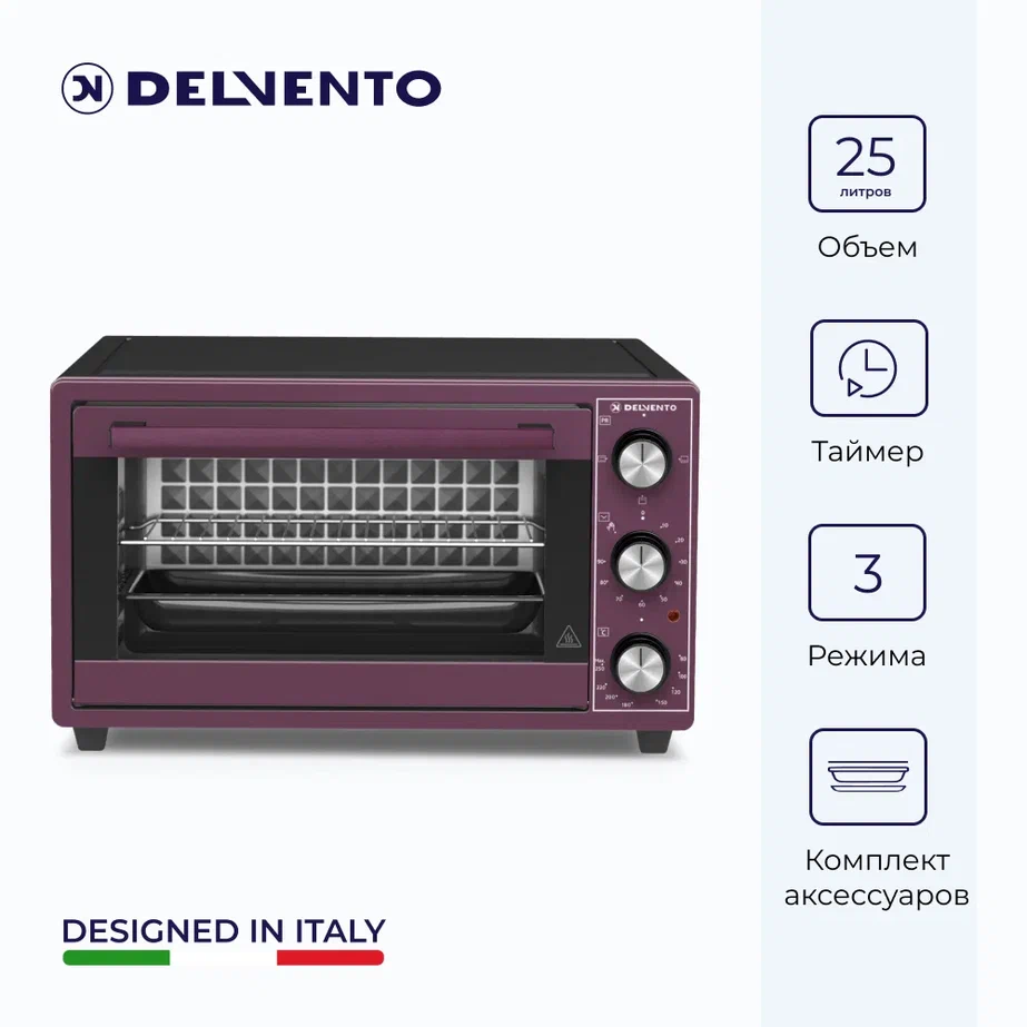 Мини-печь DELVENTO D2506 фиолетовый