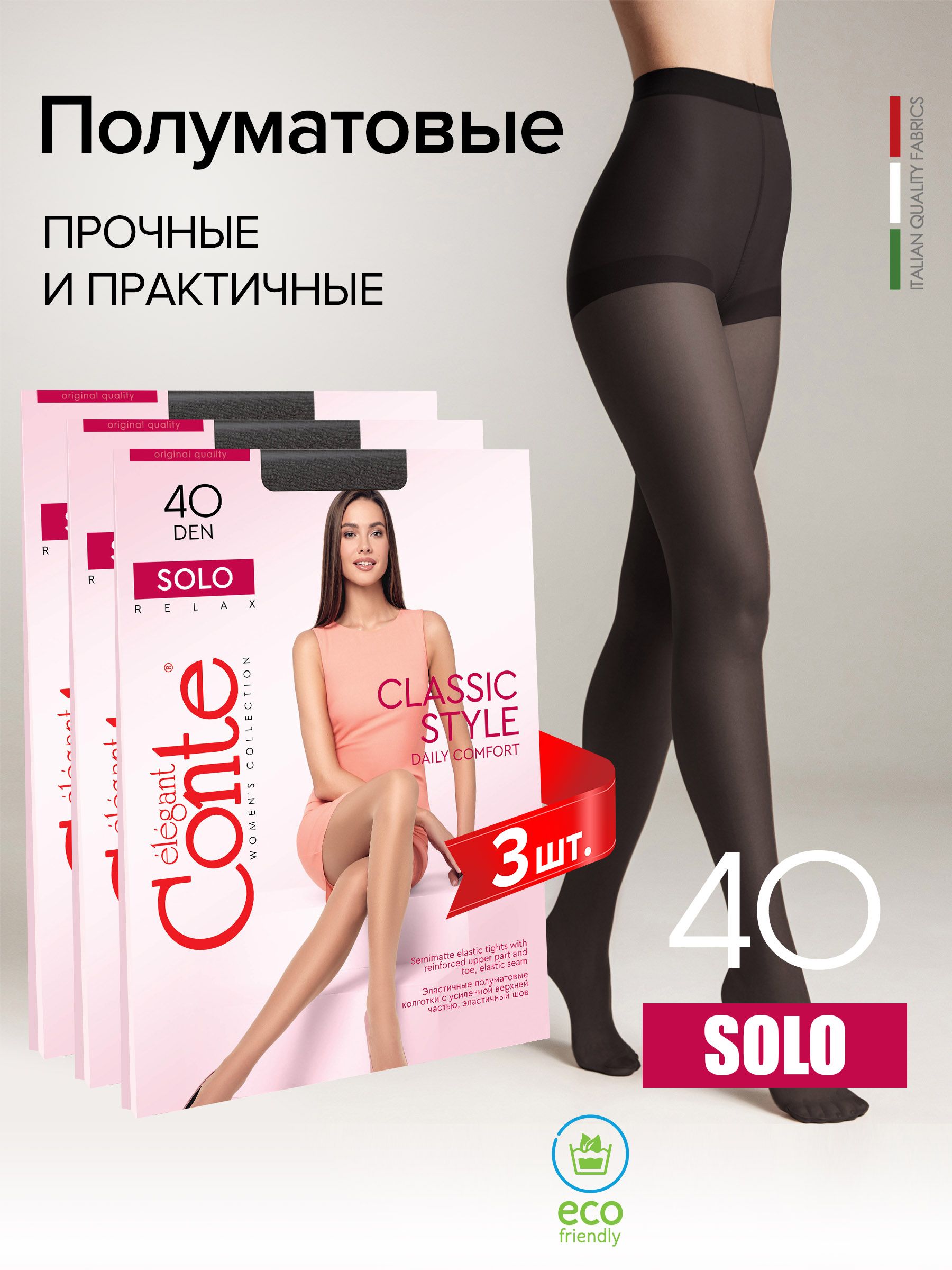 Комплект колготок женских Conte Elegant SOLO 40 3 черных 4, 3 шт.