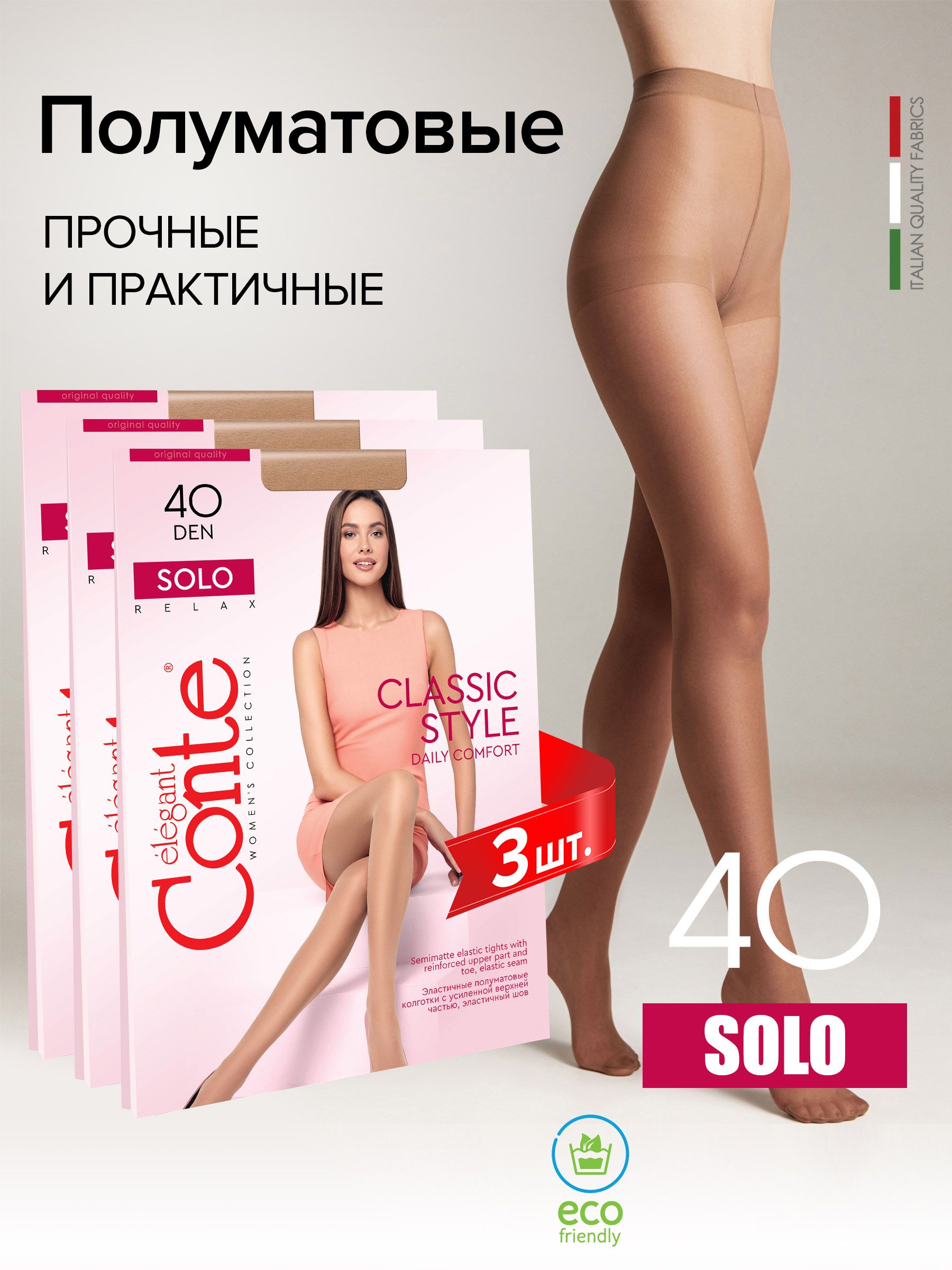 Комплект колготок женский Conte Elegant SOLO 40 3 бронзовый 2, 3 шт.
