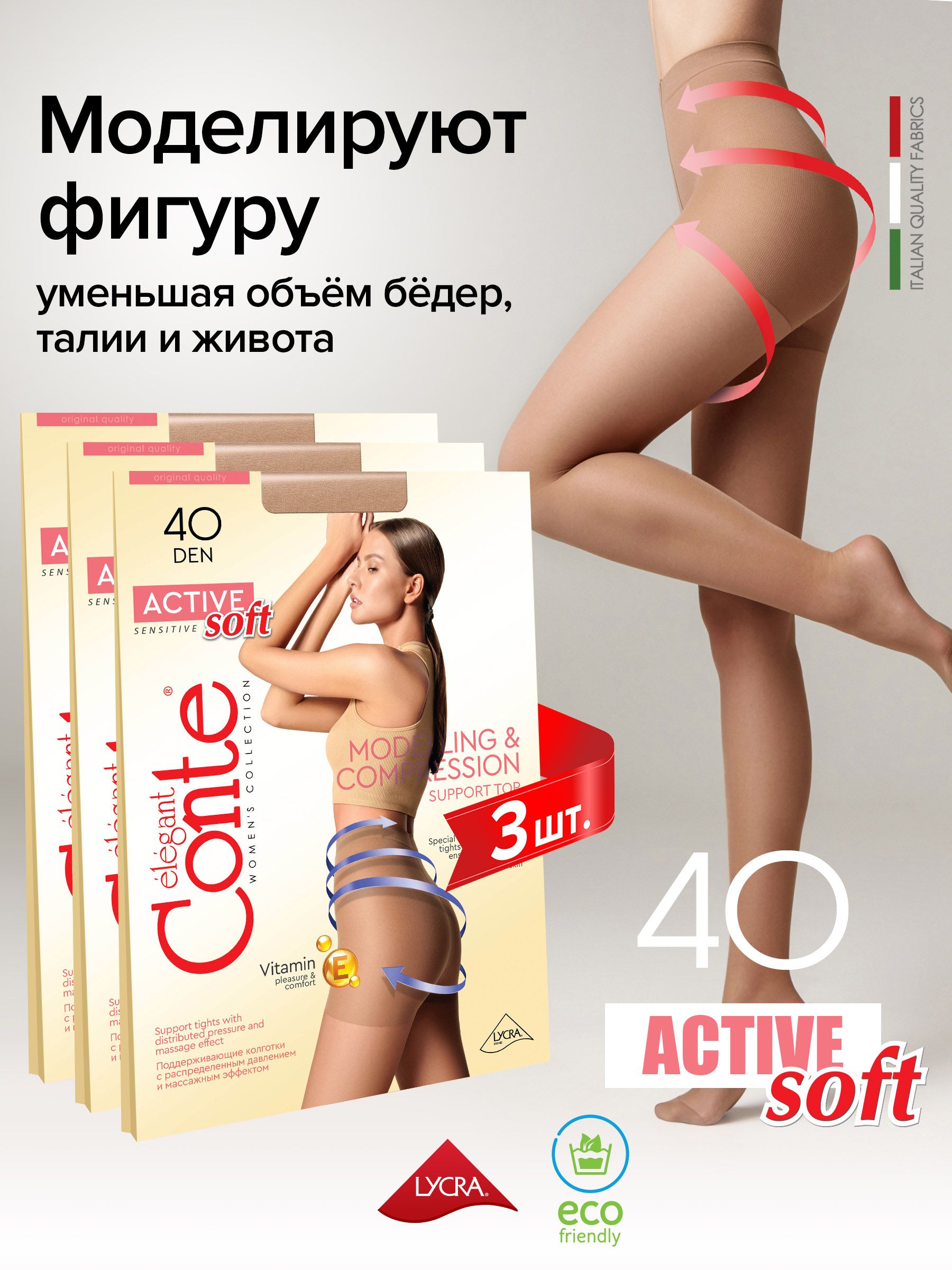 Комплект колготок женских Conte Elegant ACTIVE SOFT 40 3 бежевых 5, 3 шт.