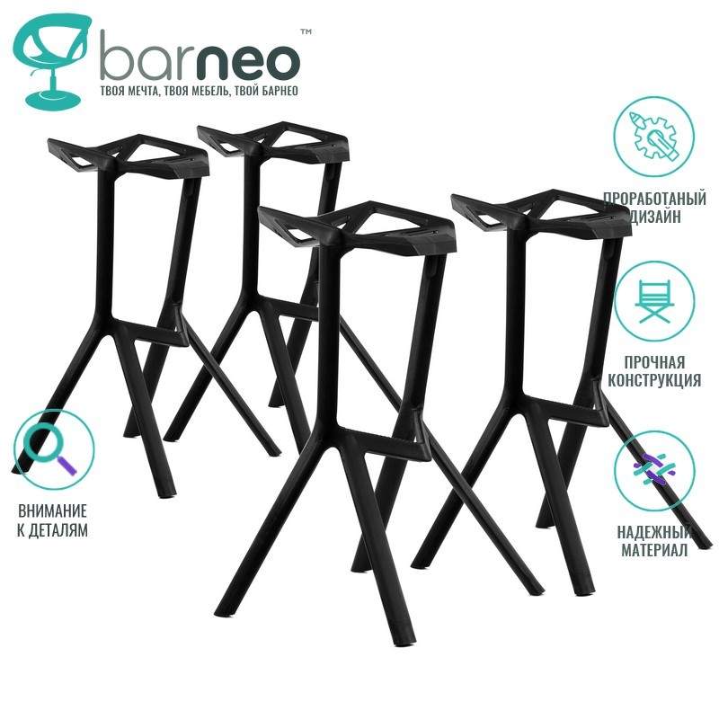 Барные стулья Barneo N-228 One 95193V4 черный, 4 шт