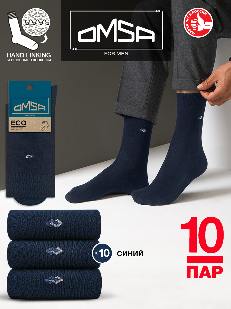 Комплект носков мужских Omsa ECO 408-10 синих 45-47