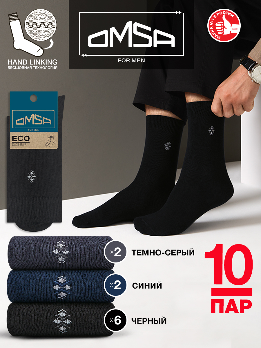 Комплект носков мужских Omsa ECO 407-10 разноцветных 39-41