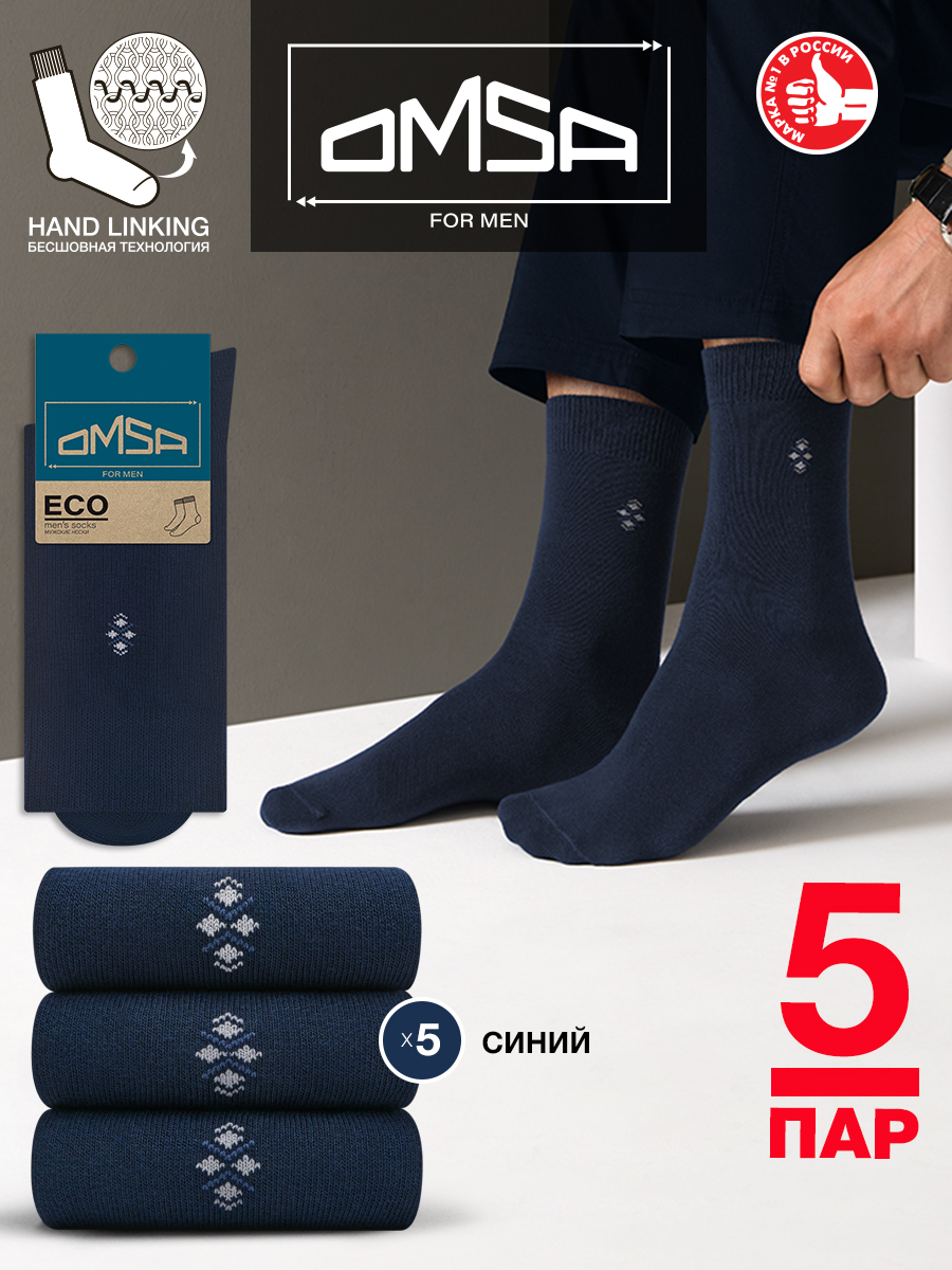 Комплект носков мужских Omsa ECO 407-5 синих 39-41
