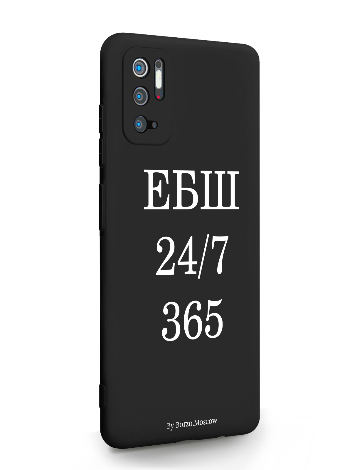 Чехол Borzo.Moscow для Xiaomi Redmi Note 10T ЕБШ 24/7/365 черный