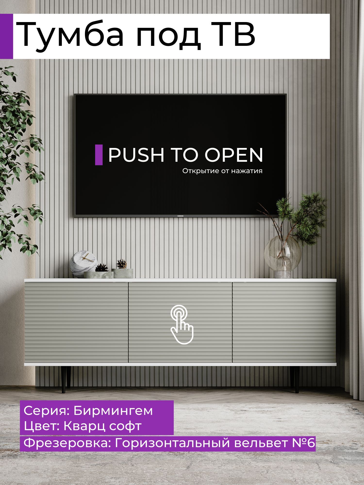 Тумба под телевизор Акцент Бирмингем