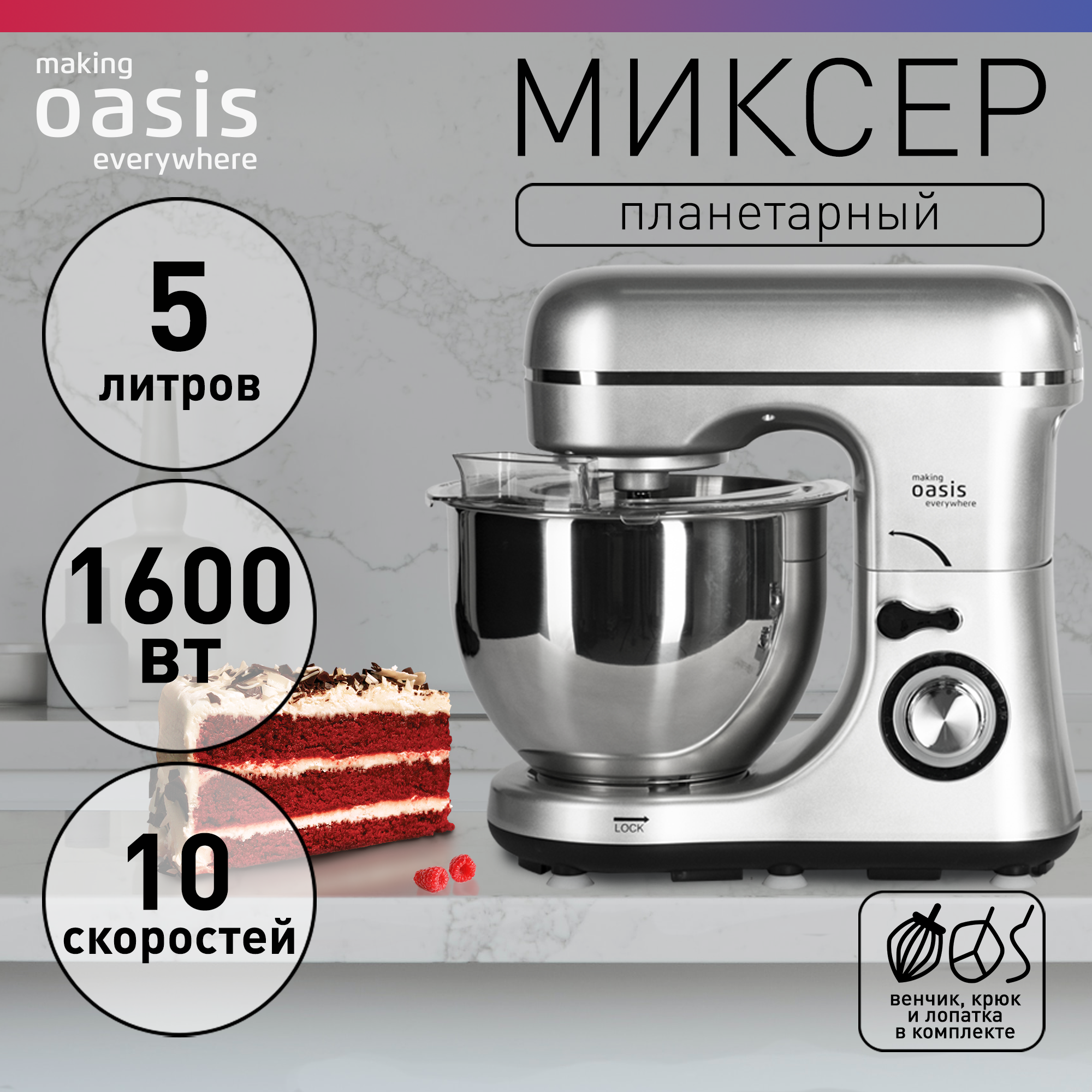 Миксер making oasis everywhere MP-160G серый