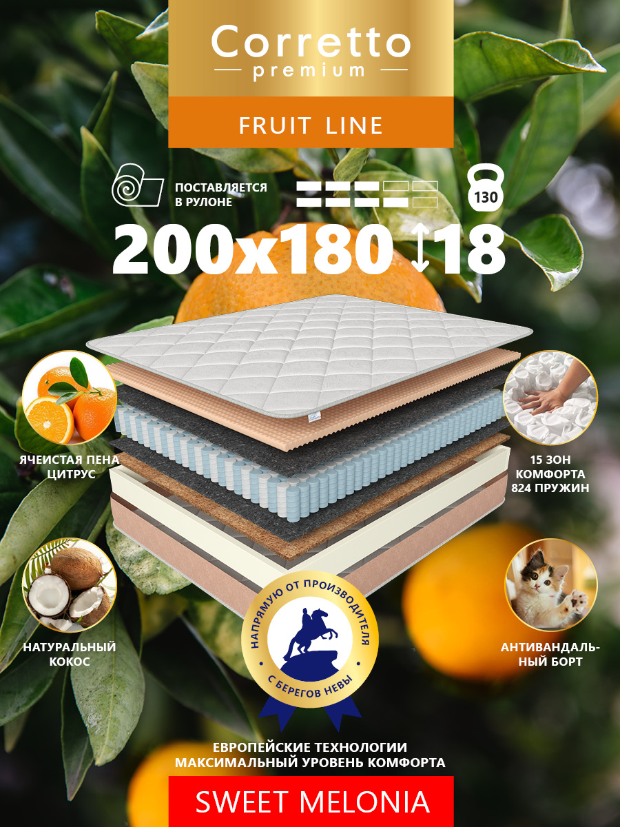 Матрас пружинный Corretto Fruit Line Sweet Melonia 200*180