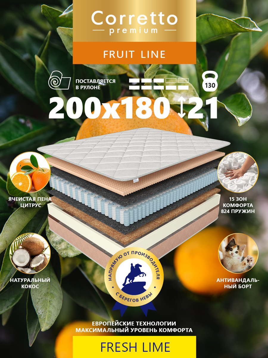 Матрас пружинный Corretto Fruit Line Fresh Lime 200*180