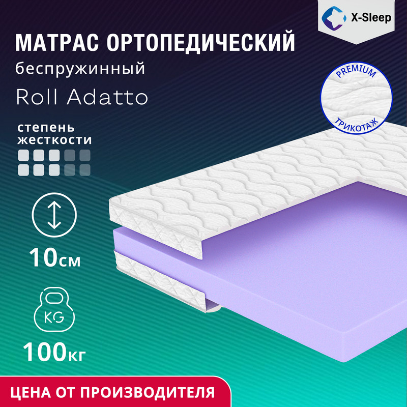 Матрас X-Sleep Roll Adatto 90х190