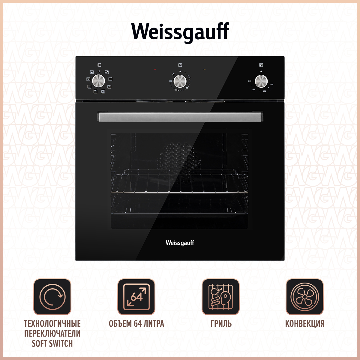 Встраиваемый электрический духовой шкаф Weissgauff EOV 206 SB Black